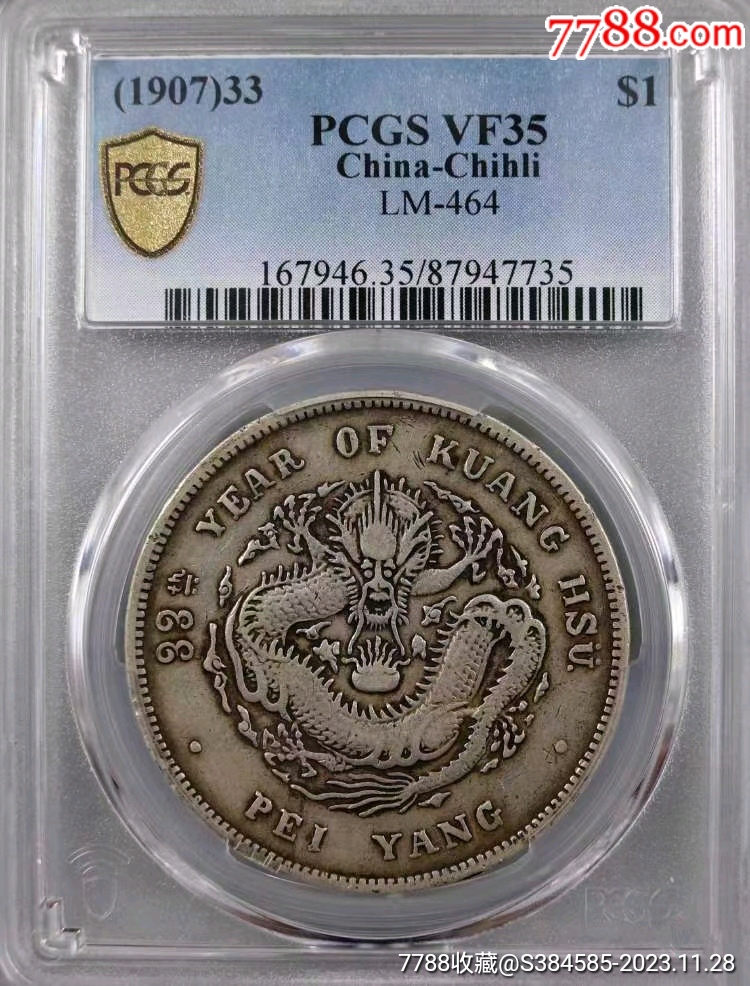 p盒vf35分北洋33年_银元/机制银币_银元平价超市【7788收藏__收藏热线】
