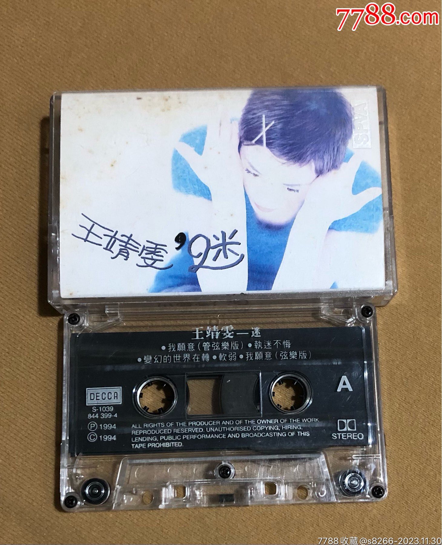 王靖雯…迷（新马版）_磁带/卡带_世外桃源【7788收藏__收藏热线】