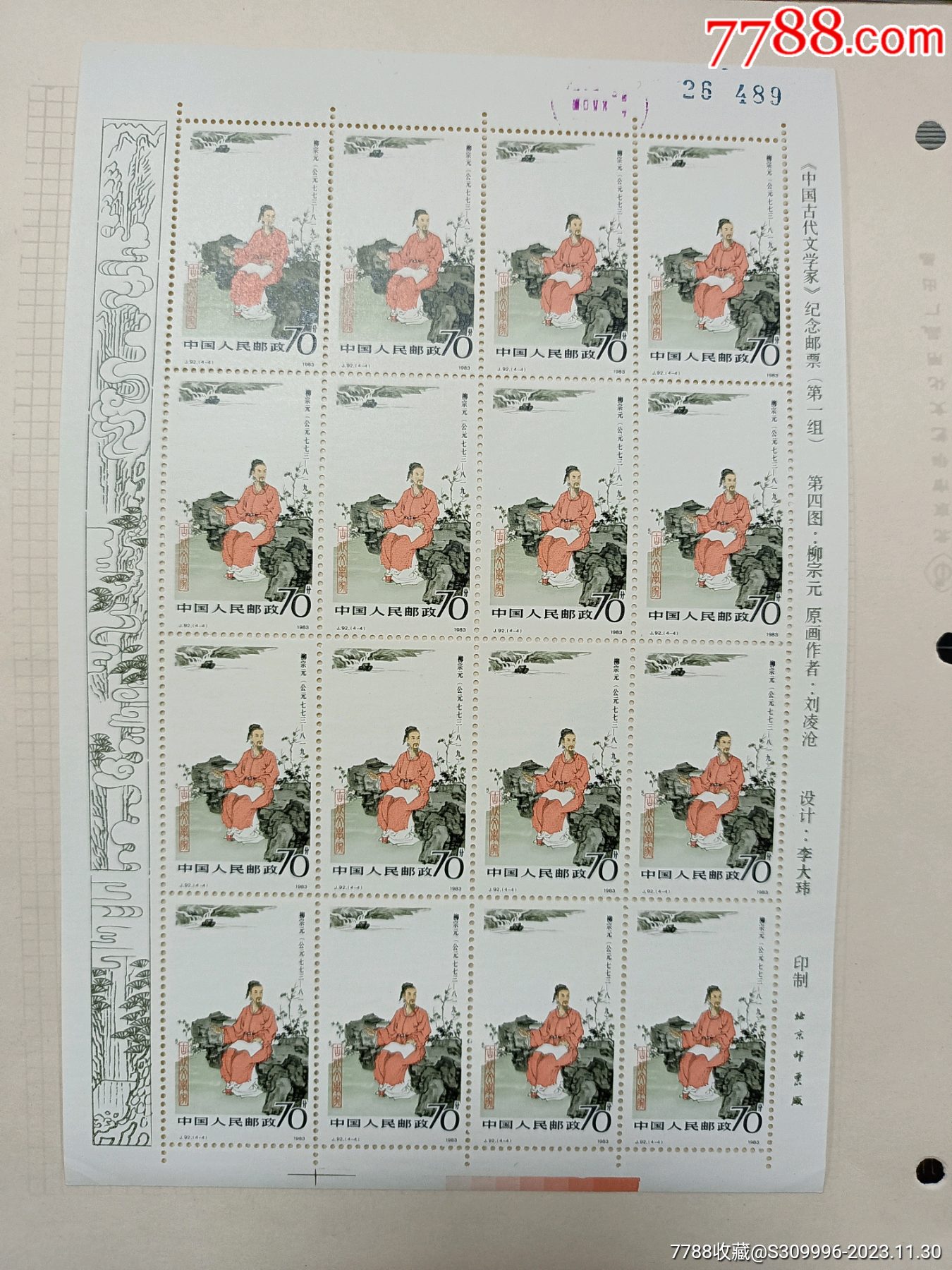 J92文学家小版_“T”字邮票_币钞收售店【7788收藏__收藏热线】