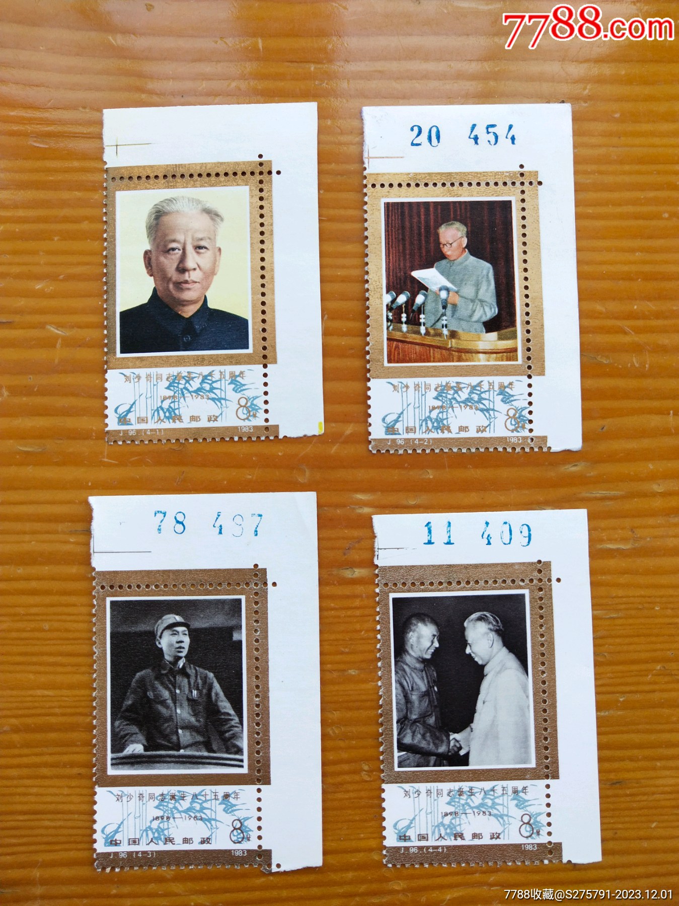邮票J96（刘少奇同志诞生八十五周年）1983年_“T”字邮票_天一素德老物件【7788收藏__收藏热线】