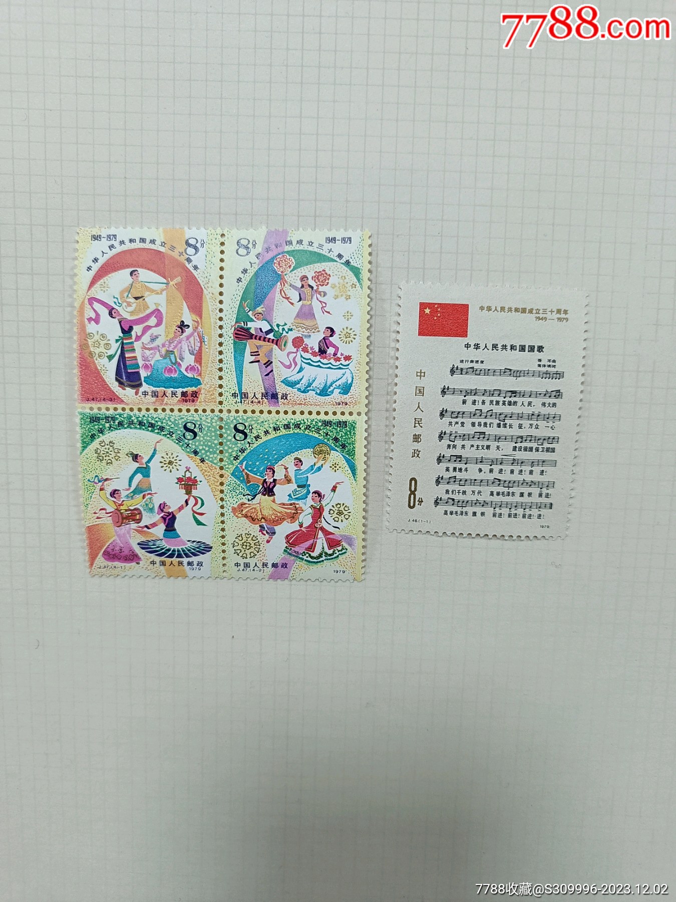 J47欢庆J46国歌_“T”字邮票_币钞收售店【7788收藏__收藏热线】