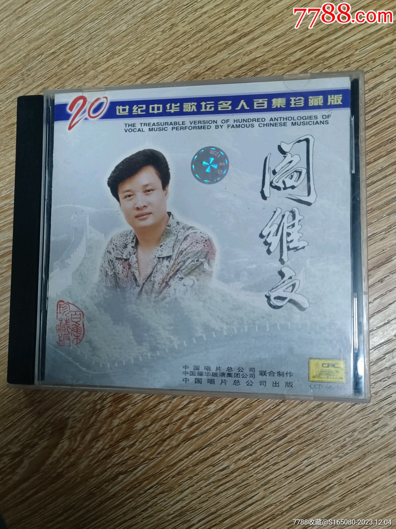 阎维文-价格:26元-au36171898-音乐CD -加价-7788收藏__收藏热线