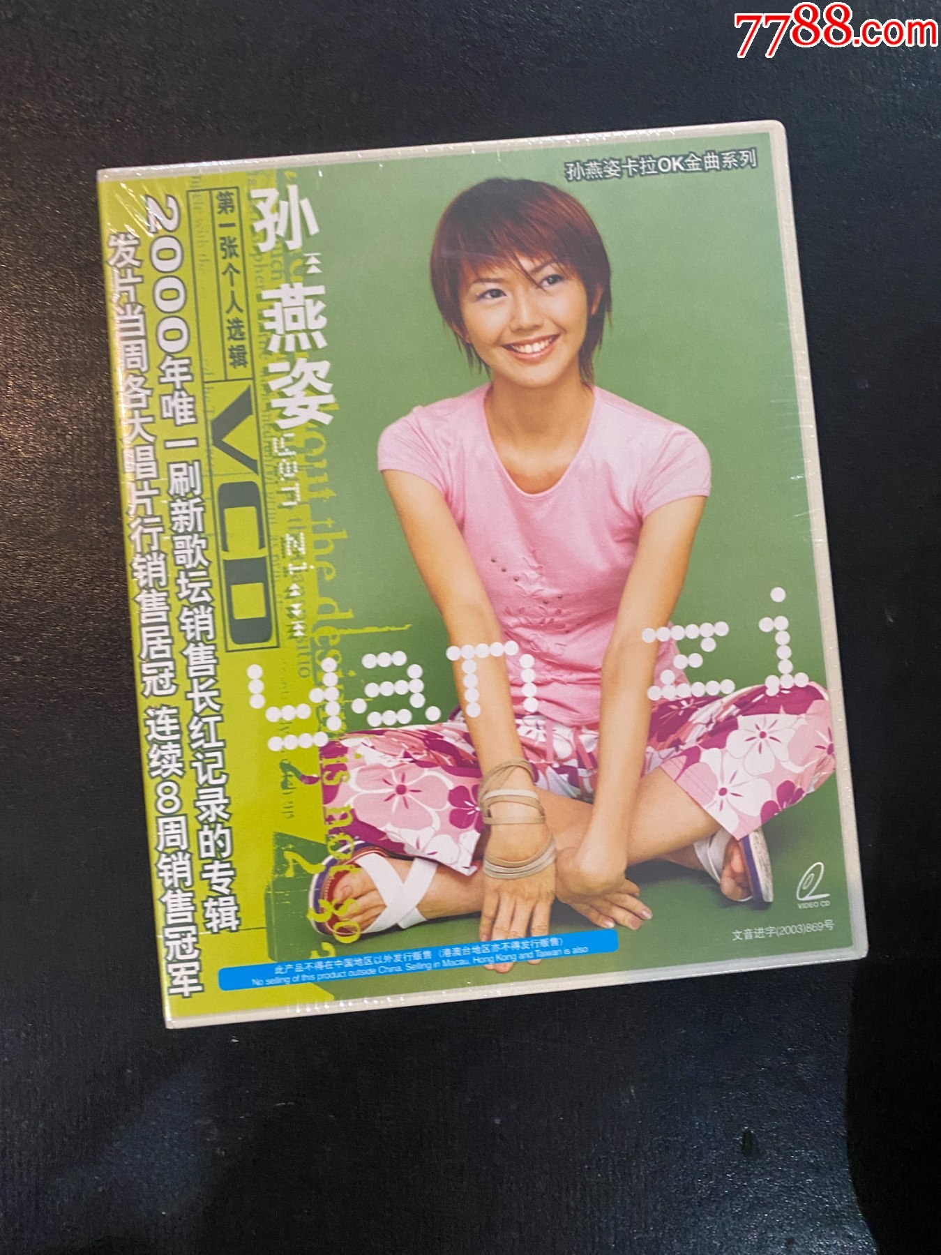 孙燕姿同名VCD｜全新未拆封_音乐CD_良音起光【7788收藏__收藏热线】