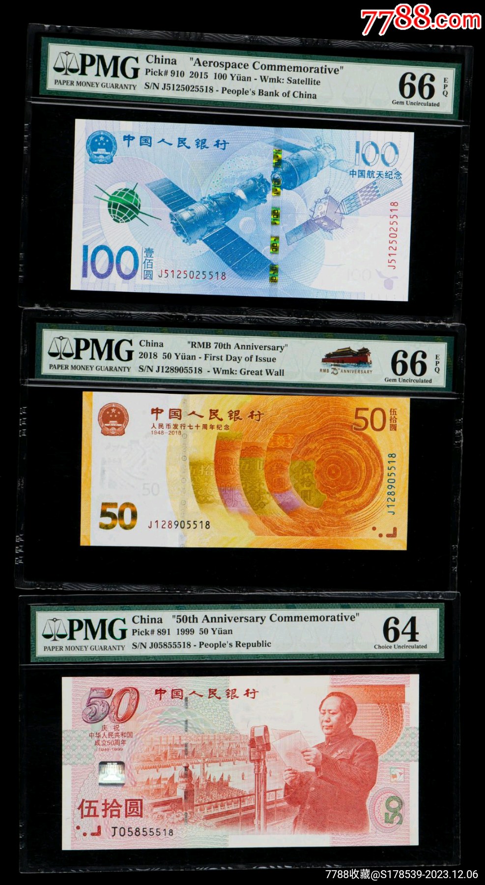 建国钞、航天钞、70钞PMG评级四同靓号_纪念钞_晶都晶石苑【7788收藏__收藏热线】