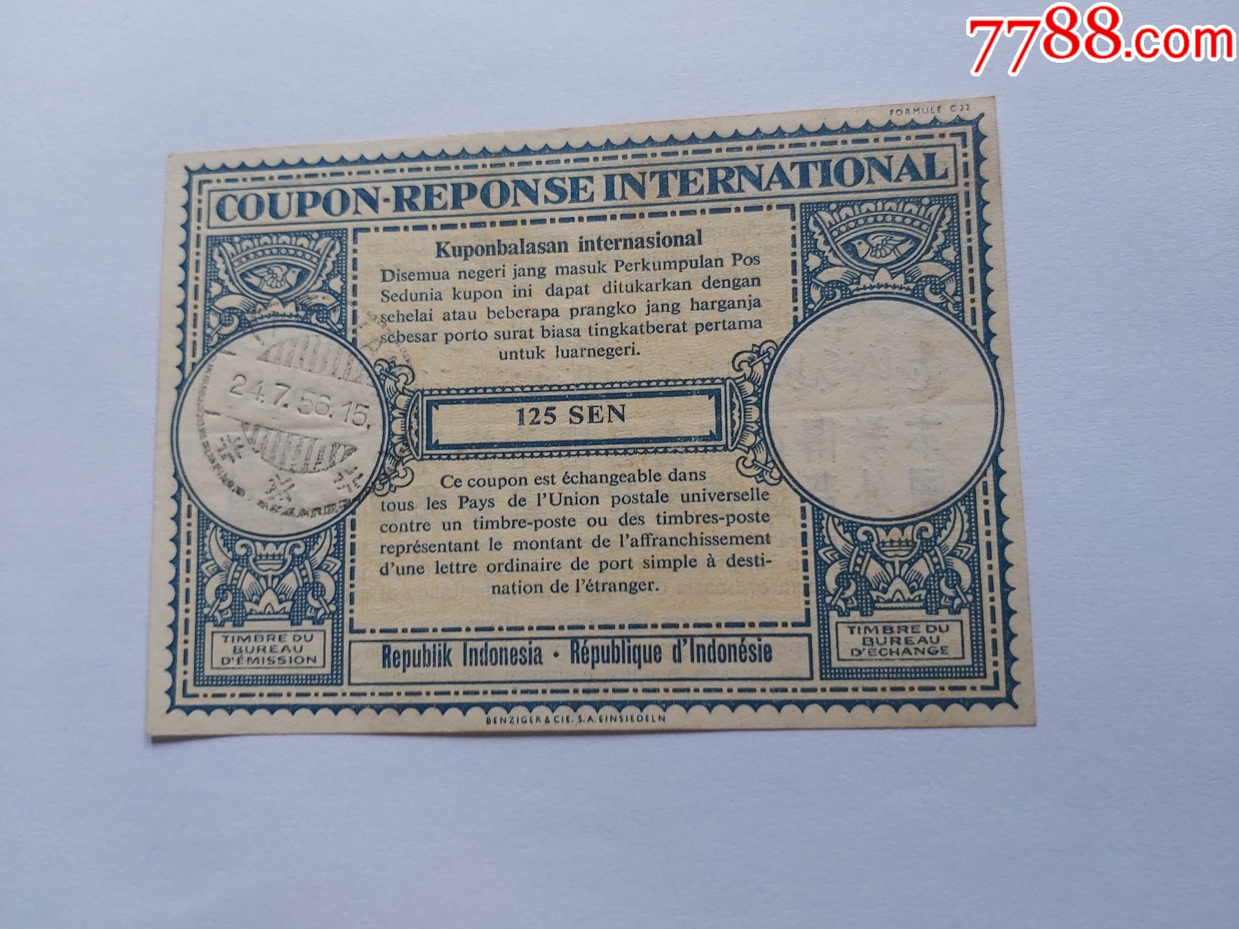 1956年国际回信劵-价格:50元-au36203224-其他杂项邮品 -加价-7788收藏__收藏热线