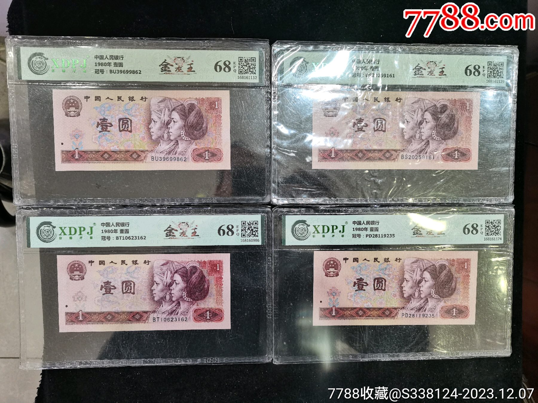 信德评级EPQ68分80年壹元无47“金龙王”4张一起拍_货币人民币_富国钱币礼品【7788收藏__收藏热线】