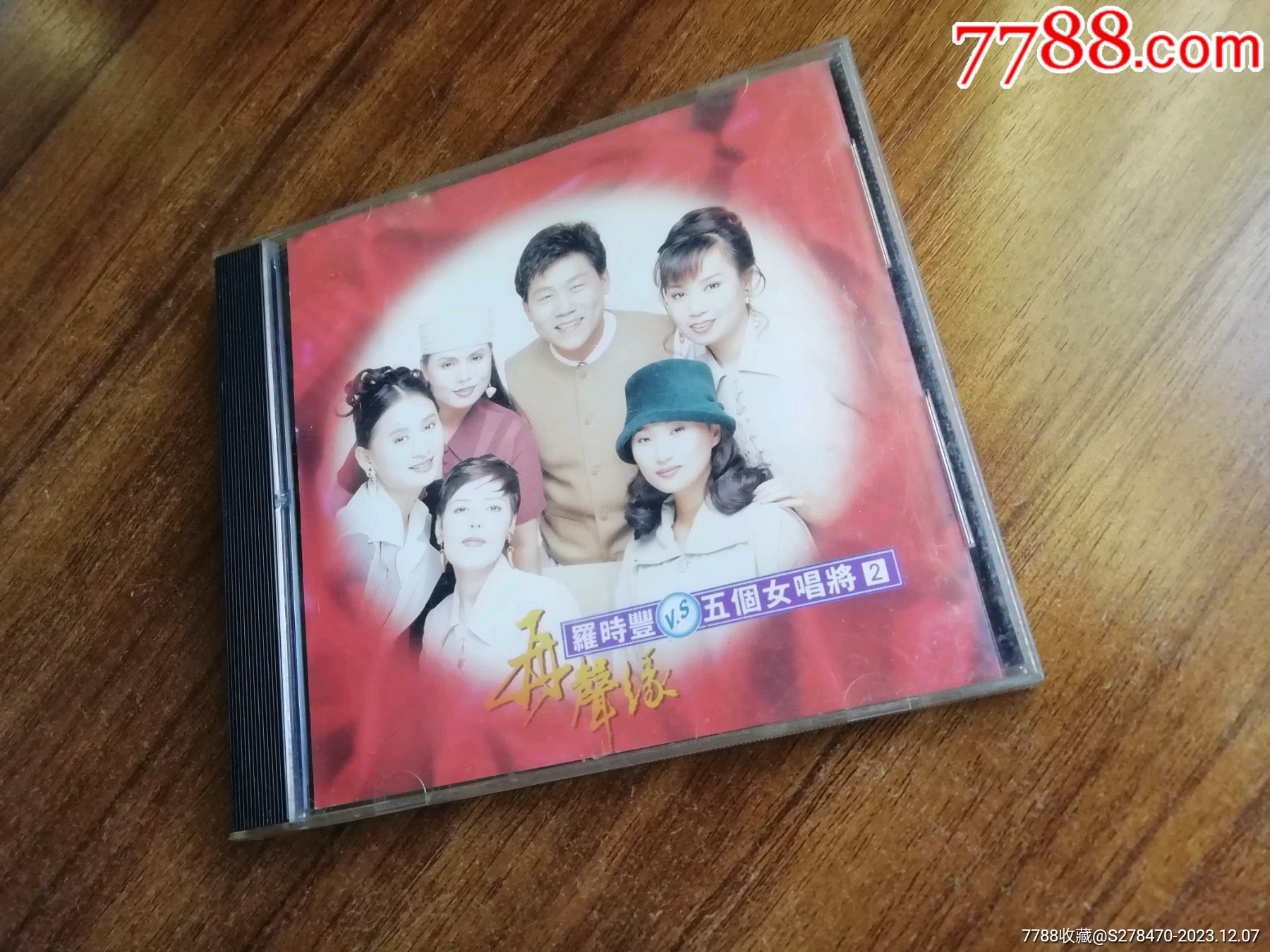 罗时丰VS五位女唱将2，再声缘，台版，无ifpi_音乐CD_我们的往事如昨【7788收藏__收藏热线】