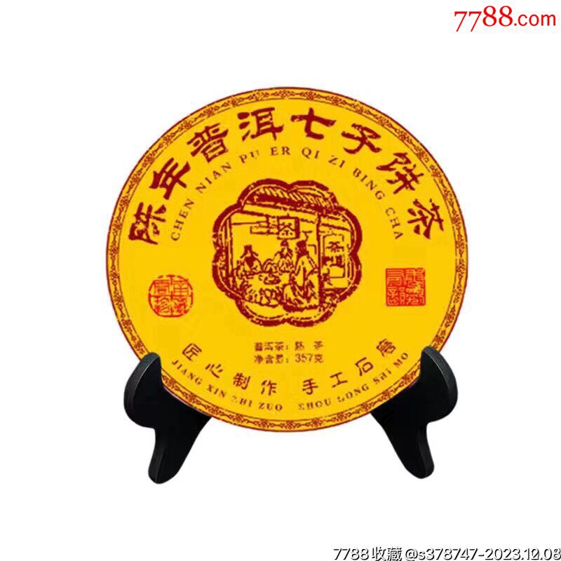 陈年普洱七子饼357克_其他茶叶_恒源店【7788收藏__收藏热线】