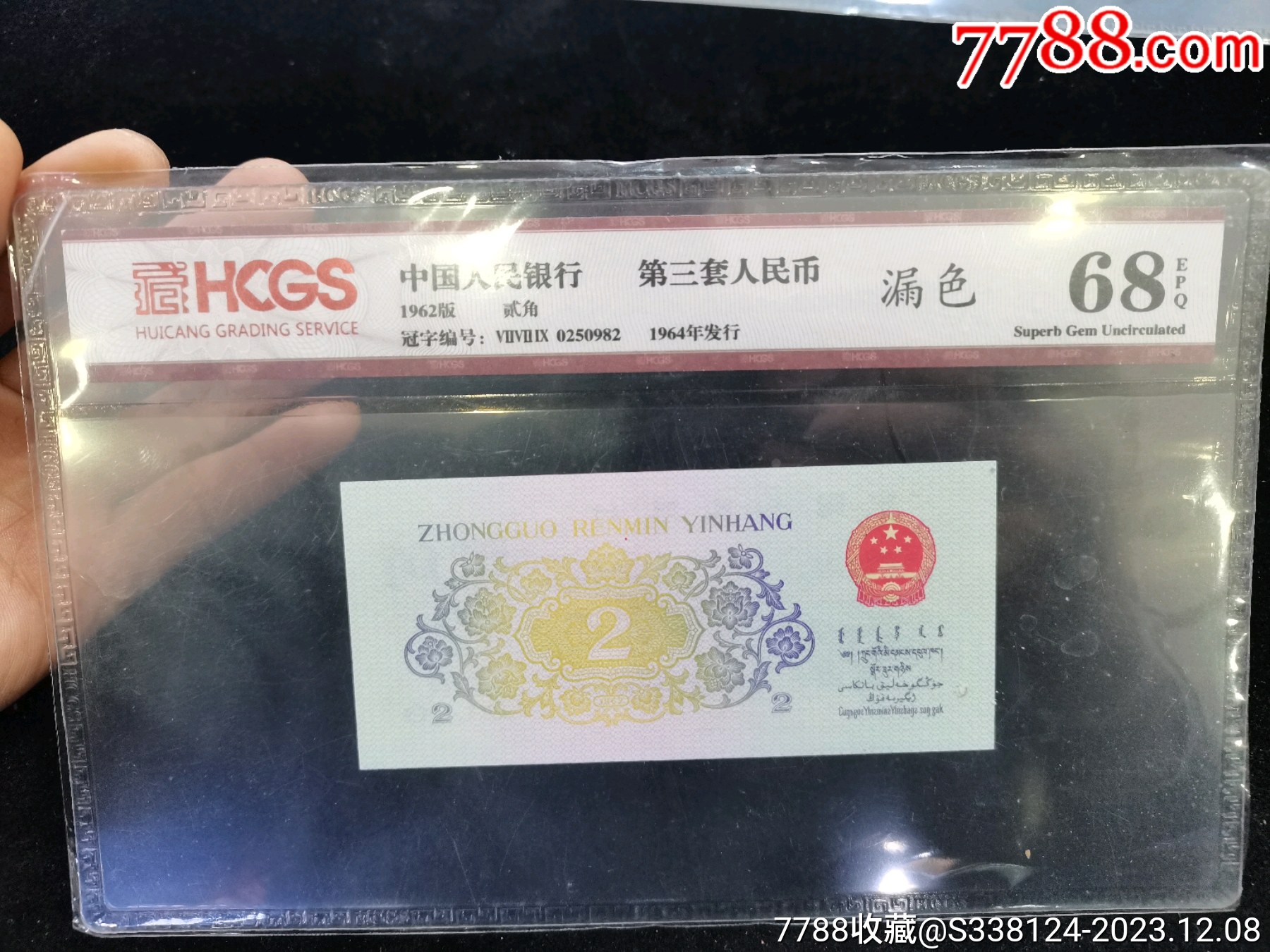 绝品HCGS评级EPQ68分无347漏色版大桥貮角一张-价格:35元-au36222168-人民币 -加价-7788收藏__收藏热线