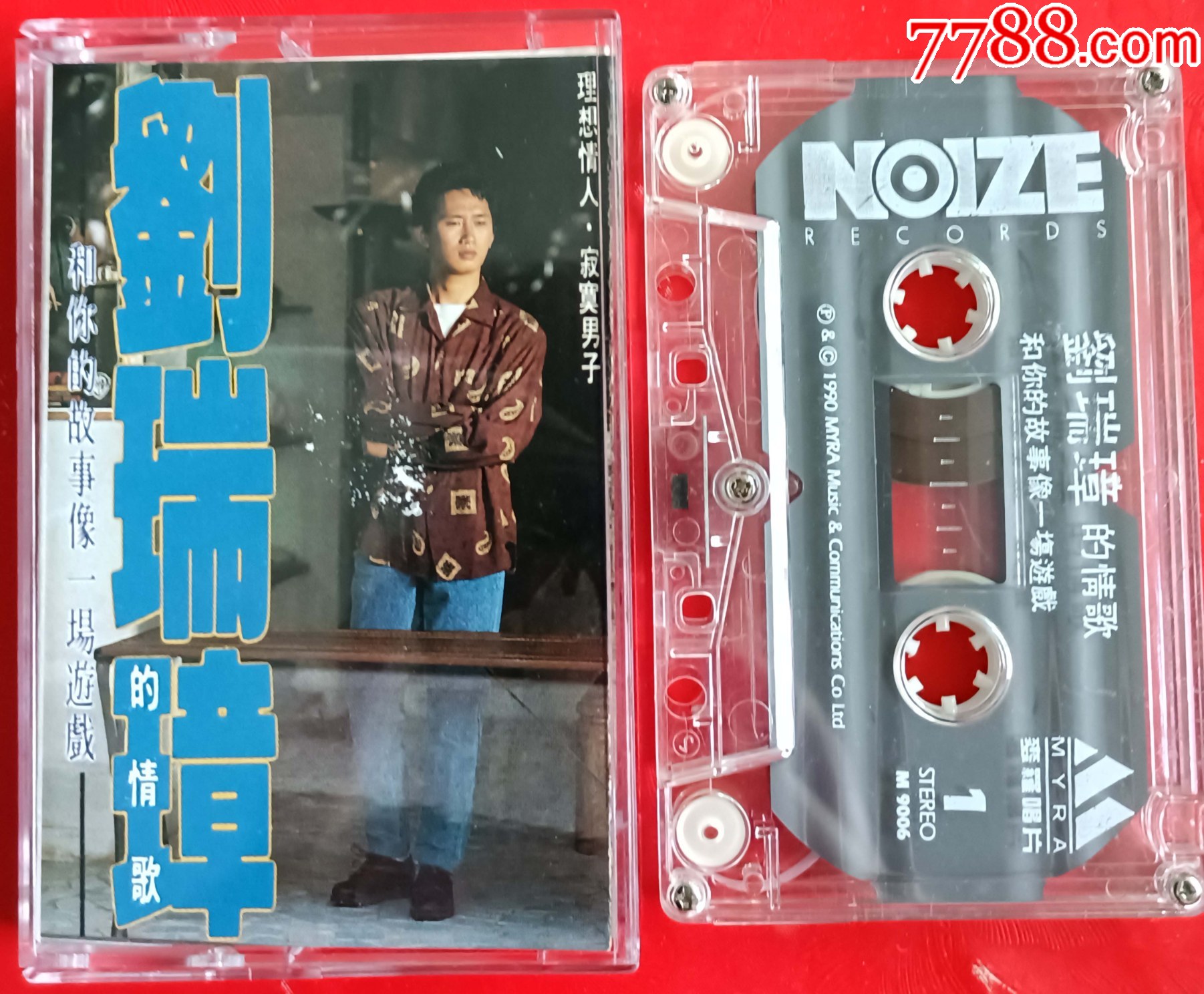 刘瑞章-0319-1L_磁带/卡带_雕琢回忆【7788收藏__收藏热线】