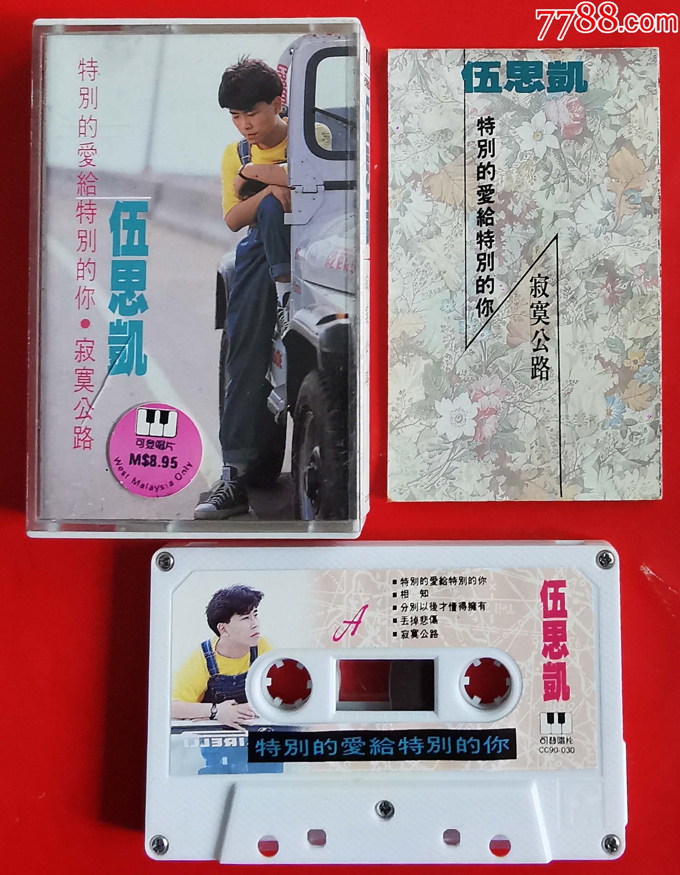 伍思凯-0319-1L_磁带/卡带_雕琢回忆【7788收藏__收藏热线】