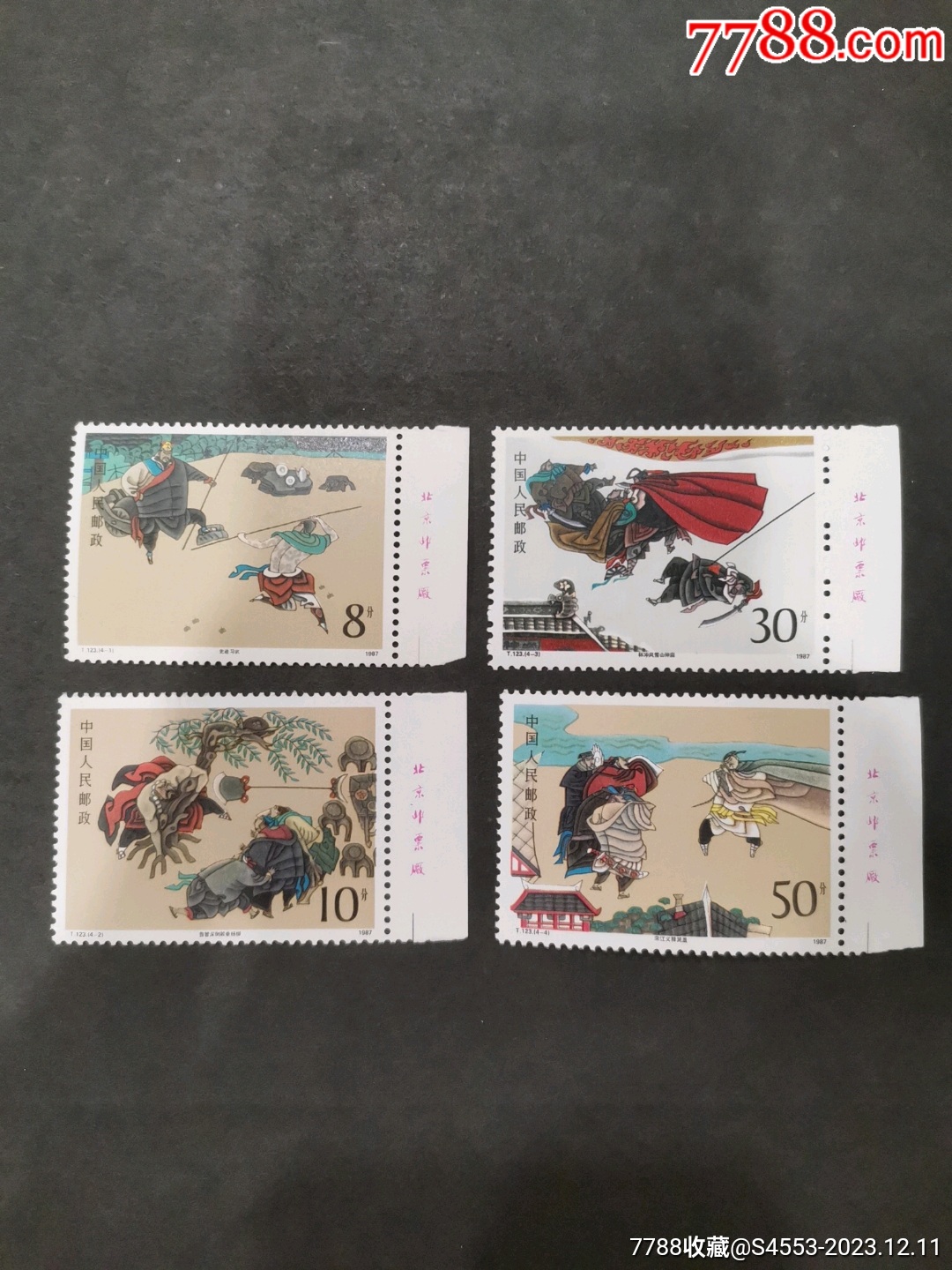 T123水浒一_“T”字邮票_博涵收藏品天地【7788收藏__收藏热线】