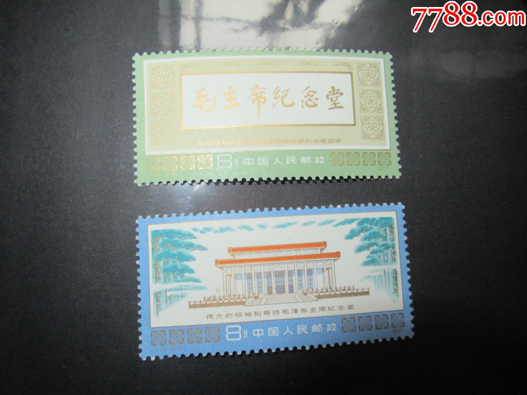 J22伟大的领袖和导师毛主席纪念堂-价格:41元-au36294178-新中国邮票 -加价-7788收藏__收藏热线