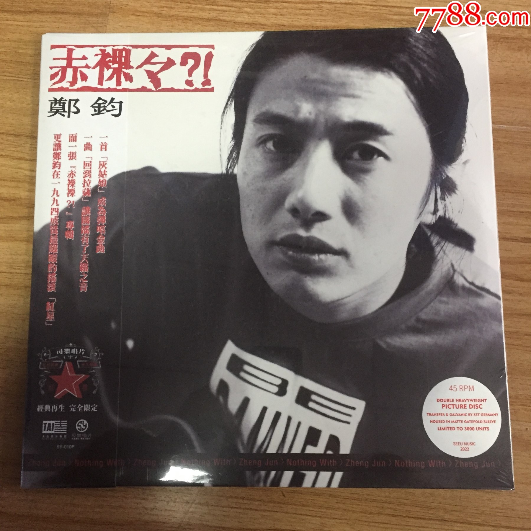 全新未拆郑钧赤裸裸专辑限量编号12寸画胶LP-A14_老唱片_楚都旧时光【7788收藏__收藏热线】