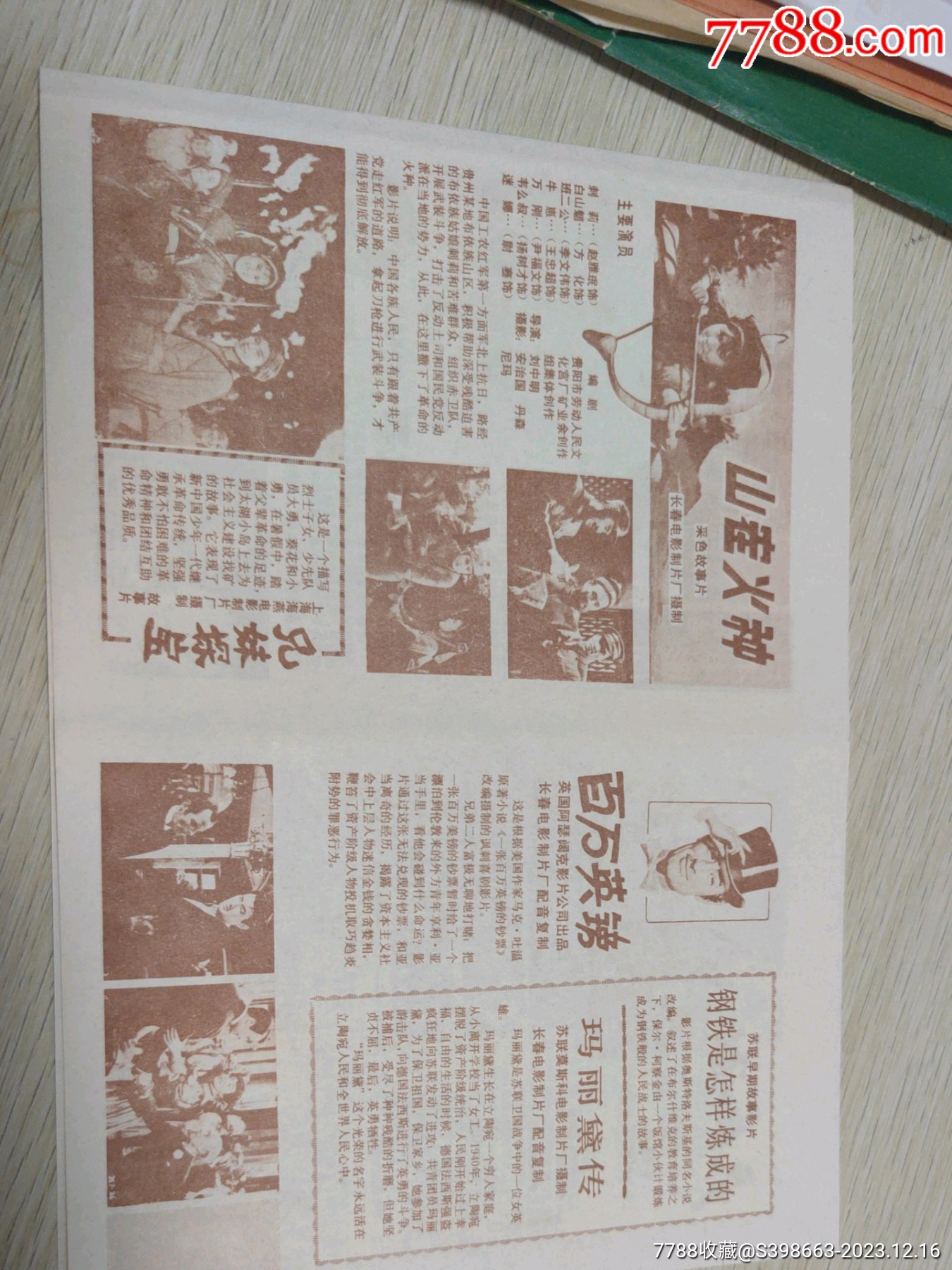 电影海报_电影海报_远方的游子【7788收藏__收藏热线】