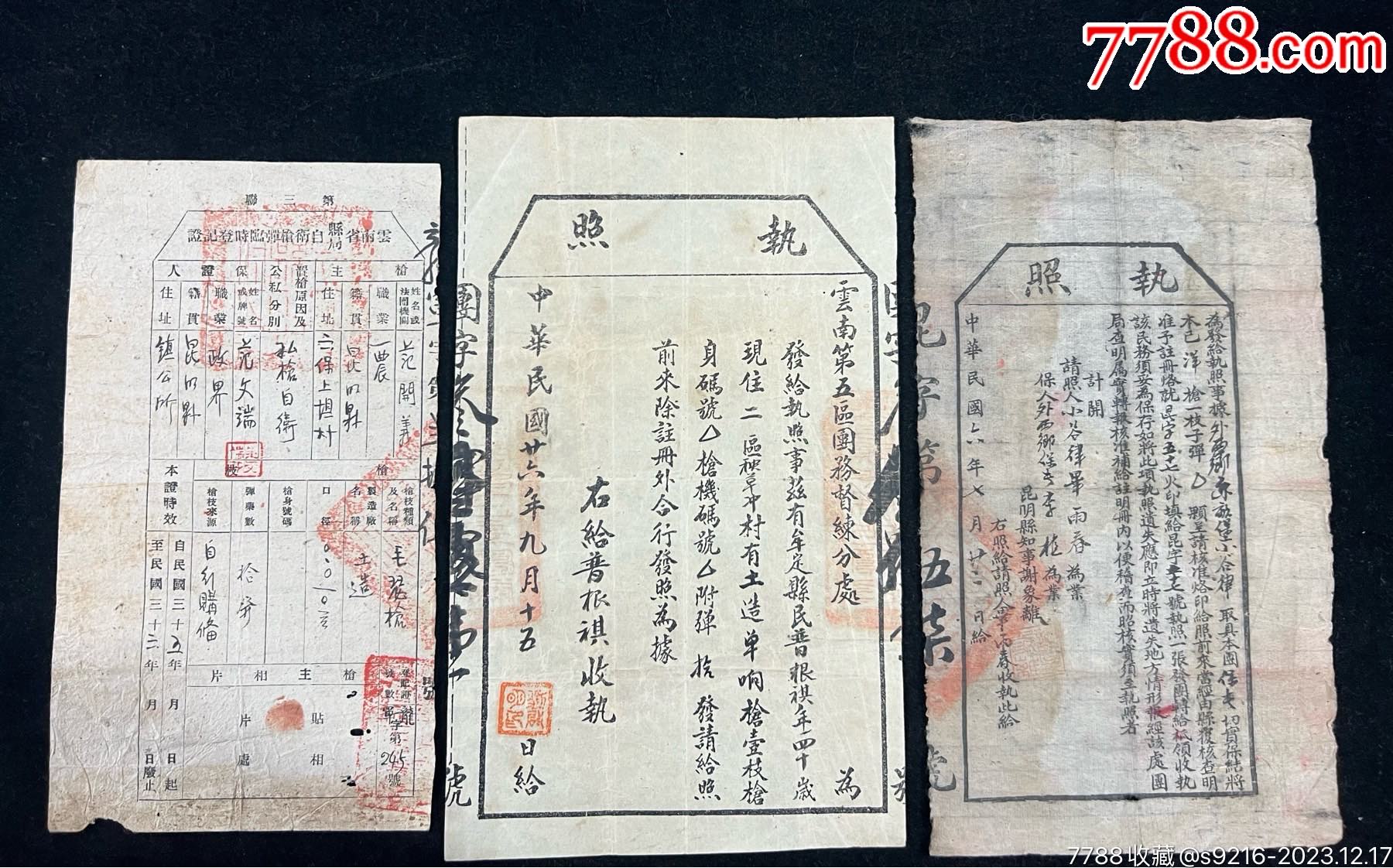 民国时期云南地方持枪执照3张……木刻，石印，铅印各一张，品好，内容好_证书_纸品书店【7788收藏__收藏热线】