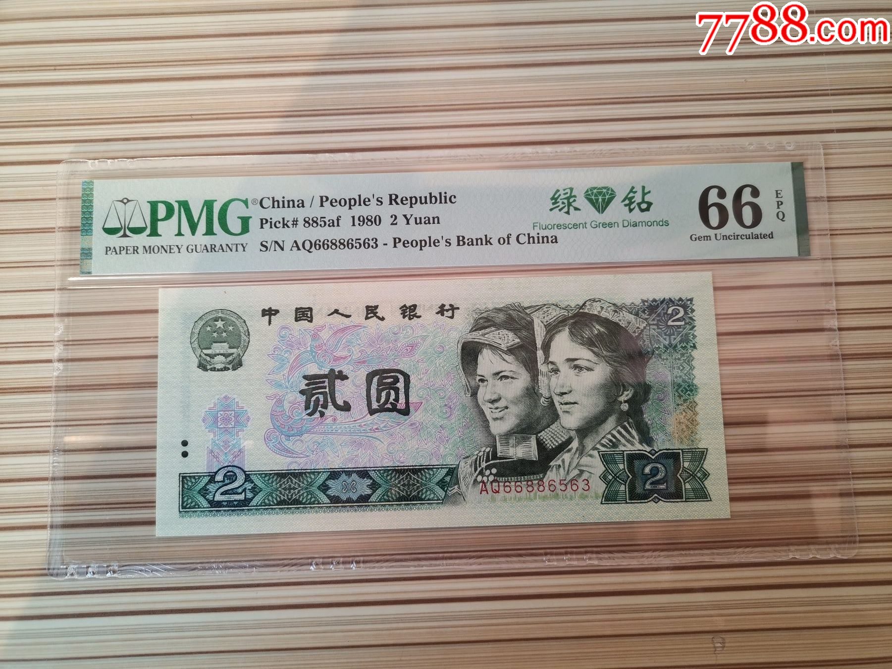 出一张802绿钻错版币（PMG评级带错标）_人民币_图片收藏_回收价格_7788老酒瓶