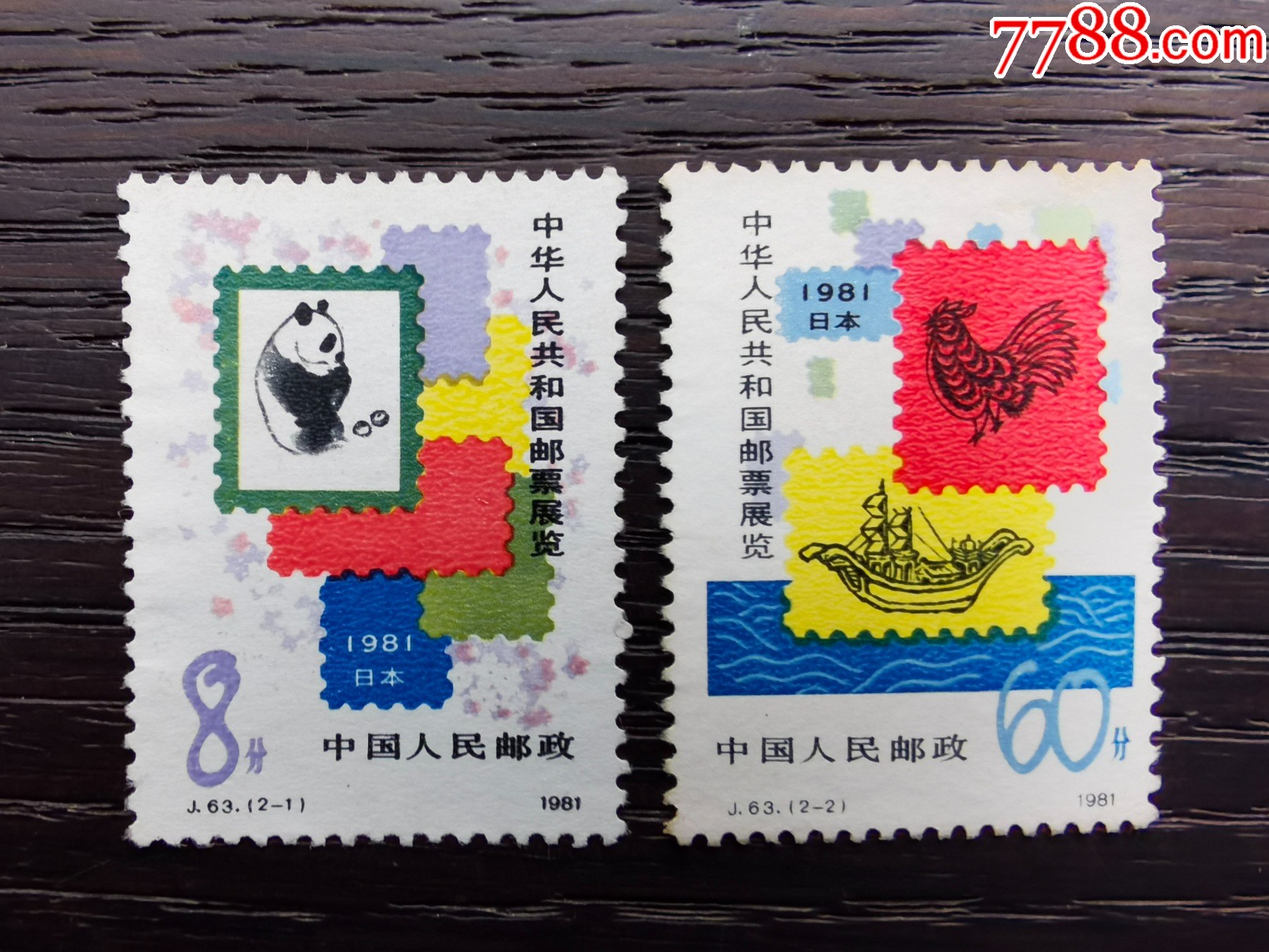 J63邮展新票一套，60分有黄_“T”字邮票_春城邮苑【7788收藏__收藏热线】