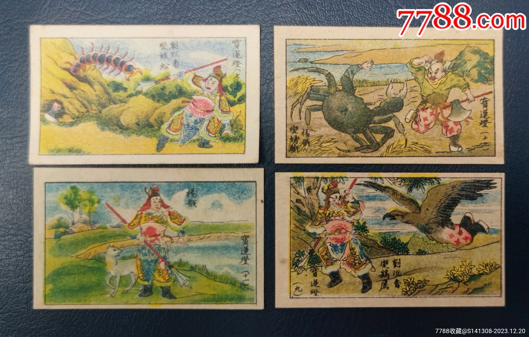 C2光华全品《宝莲灯》第一组4枚合拍_烟标_大城小事【7788收藏__收藏热线】