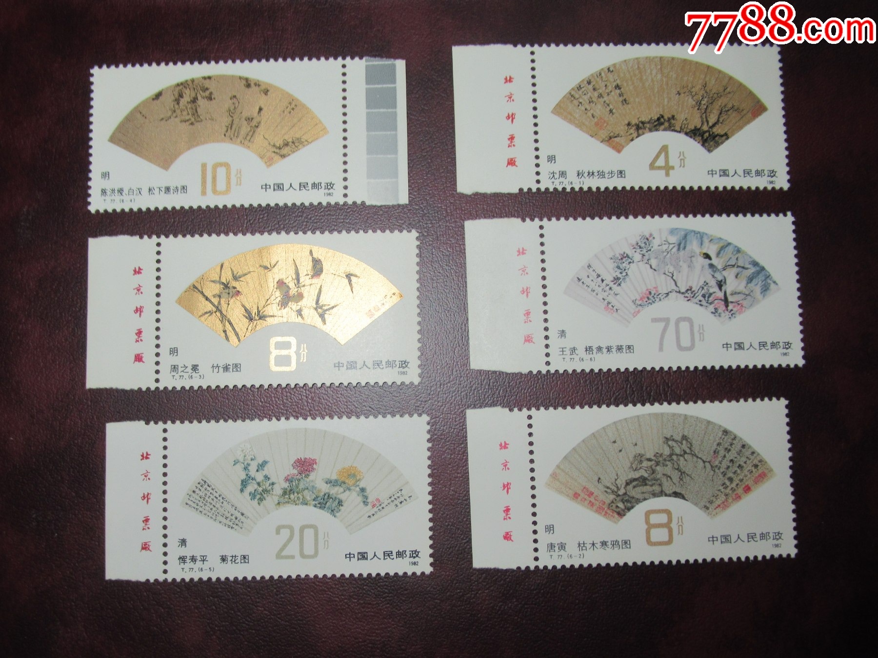 T77 明、清扇面画邮票·带厂铭、色标_“T”字邮票_申城书局【7788收藏__收藏热线】