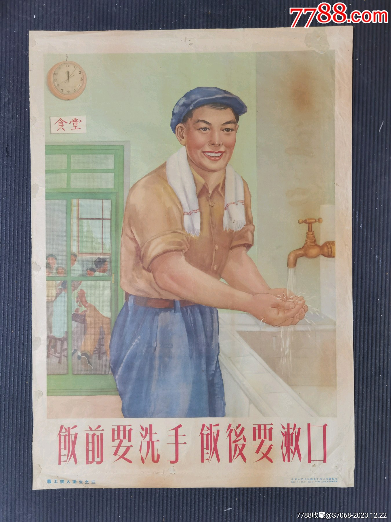 55年中华人民共和国卫生部宣传处，饭前要洗手，饭后要漱口年画宣传画图片欣赏收藏价值7788年历卡