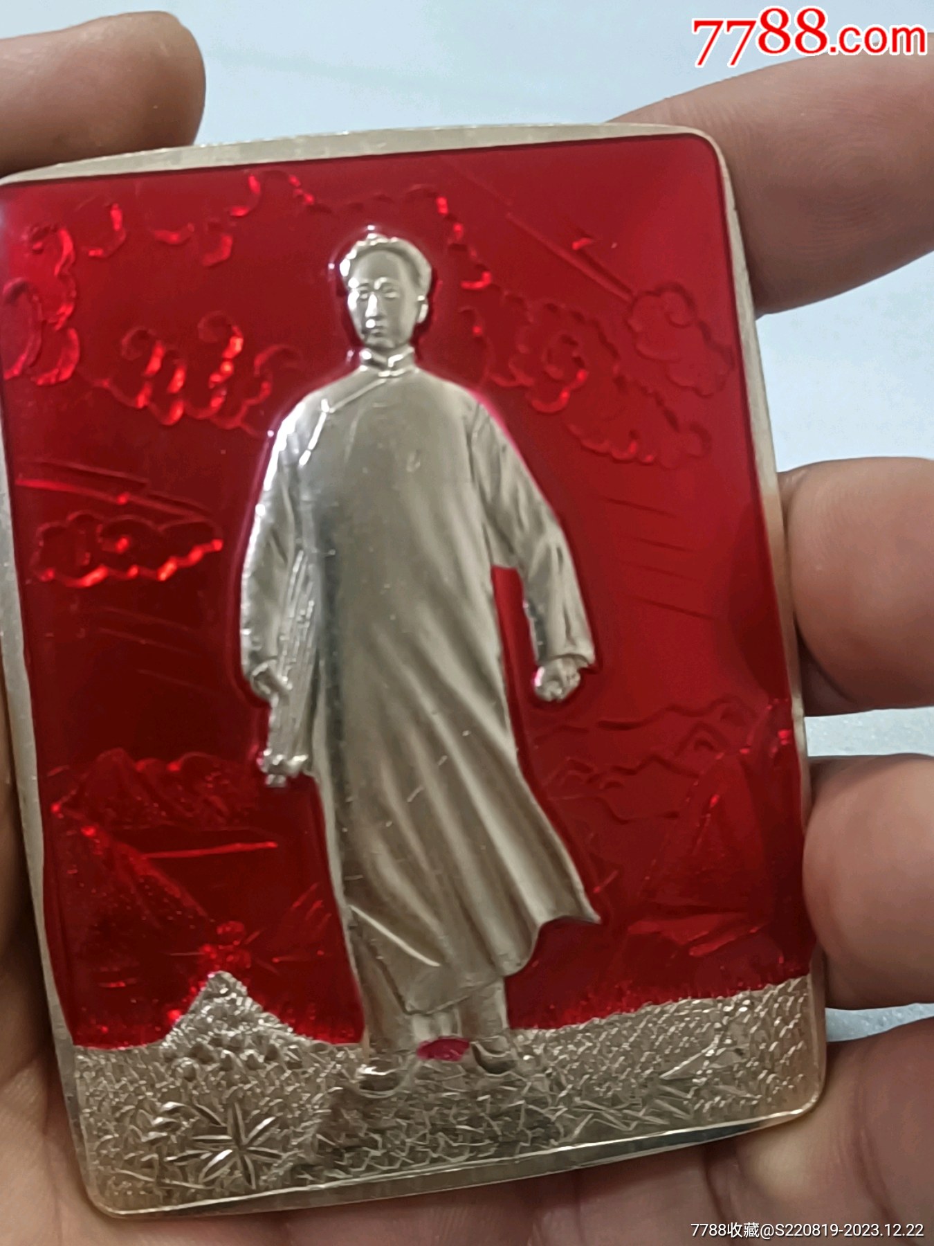 精品去安源大主席像章，少见大体型的_像章徽章_钱币流动【7788收藏__收藏热线】