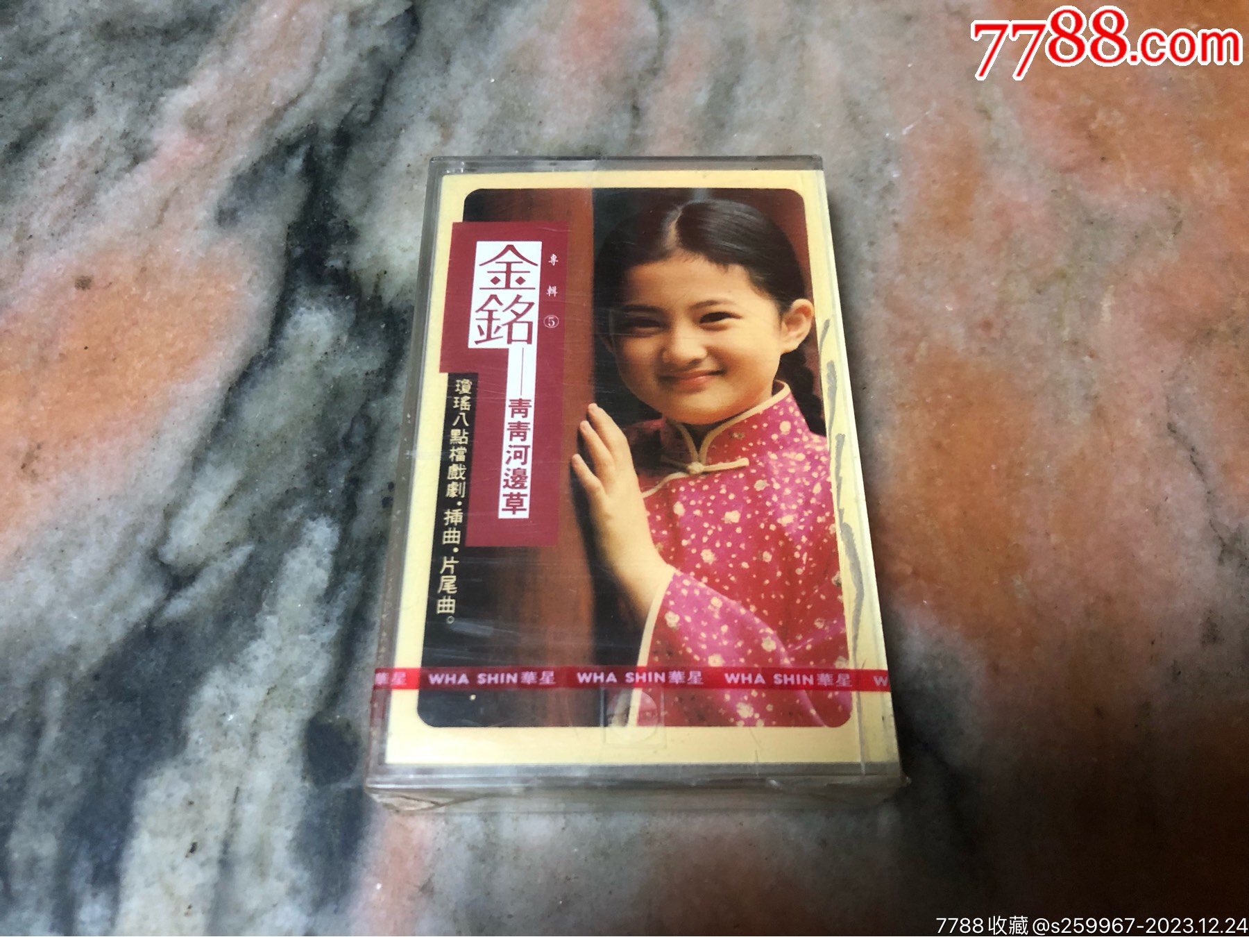 金铭，青青河边草，全新未拆封-价格:3元-au36388288-磁带/卡带 -加价-7788收藏__收藏热线