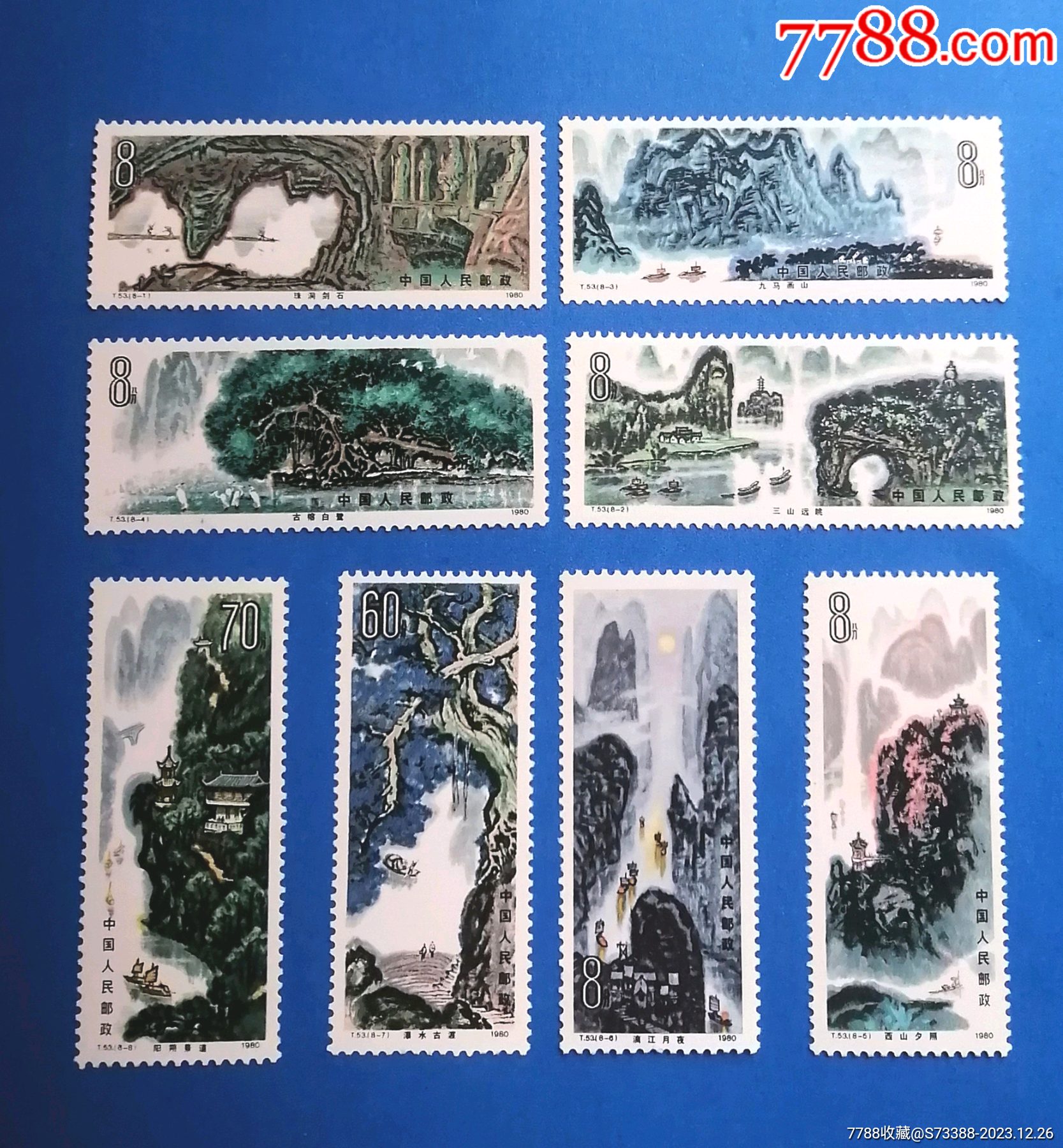 T53全套新（上品）_“T”字邮票_源汛斋【7788收藏__收藏热线】