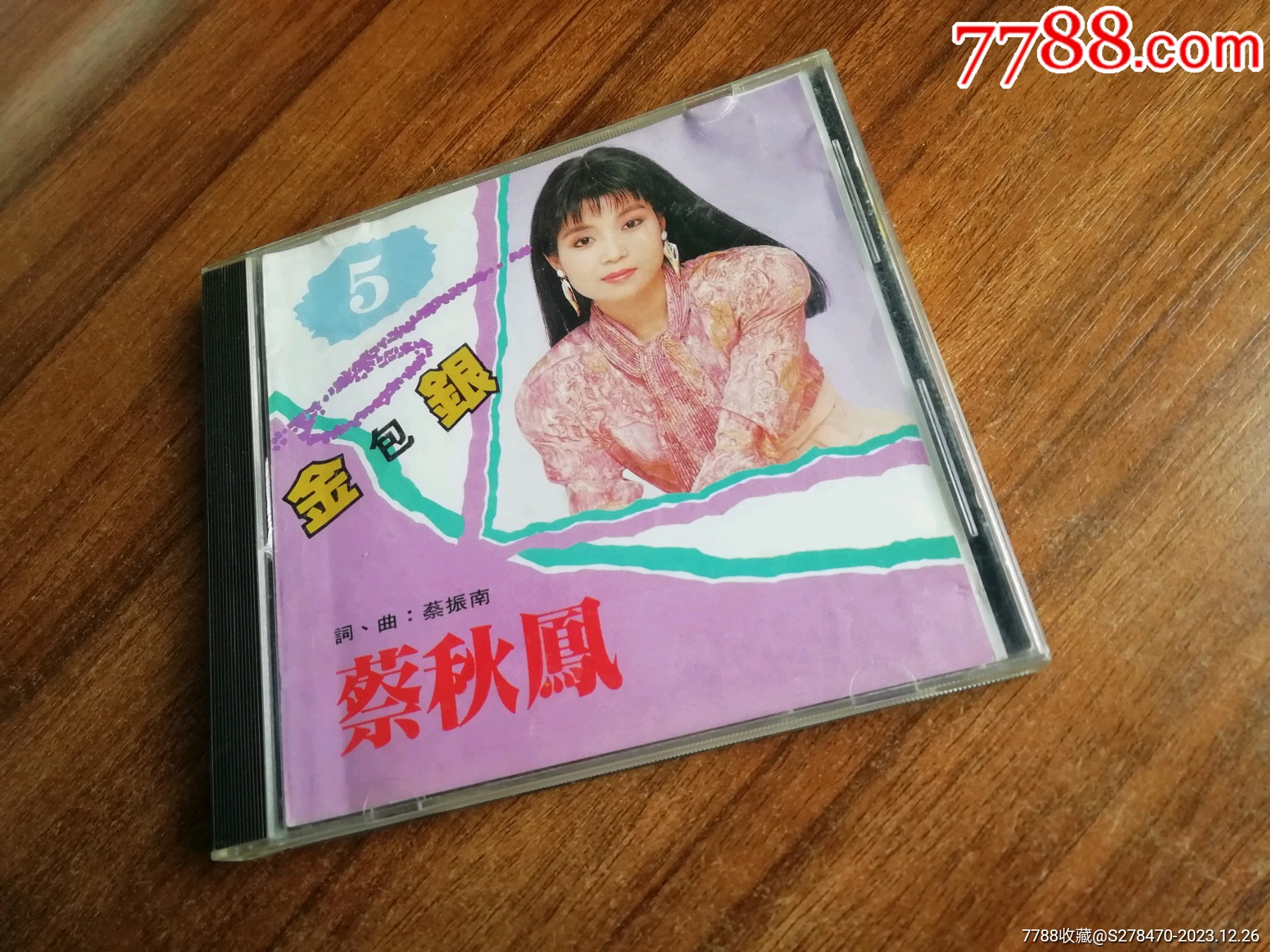 蔡秋凤，金包银，日本东芝版，无ifpi_音乐CD_我们的往事如昨【7788收藏__收藏热线】