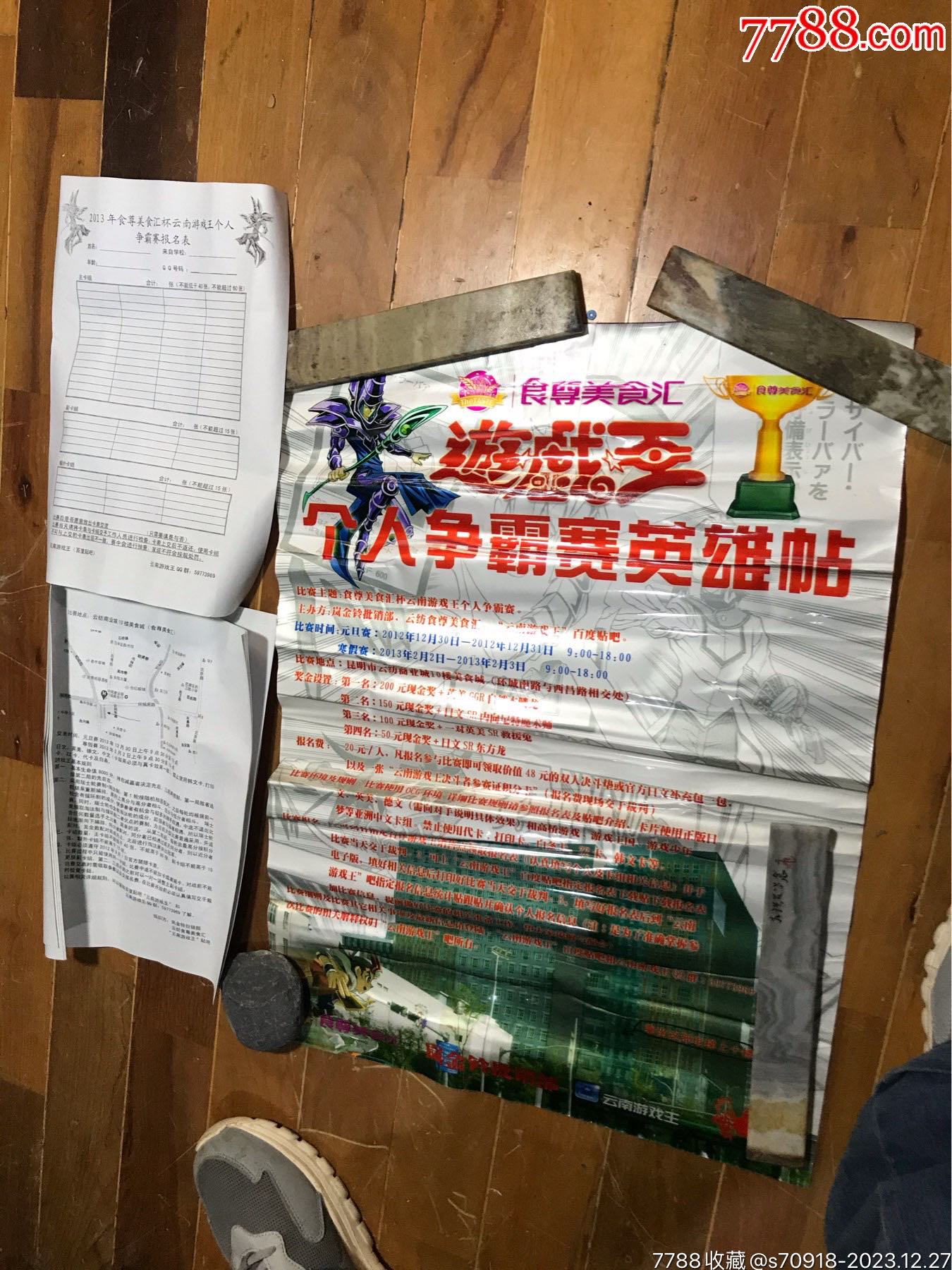 游戏王个人争霸赛英雄帖-价格:15元-au36424126-其他传统玩具 -加价-7788收藏__收藏热线