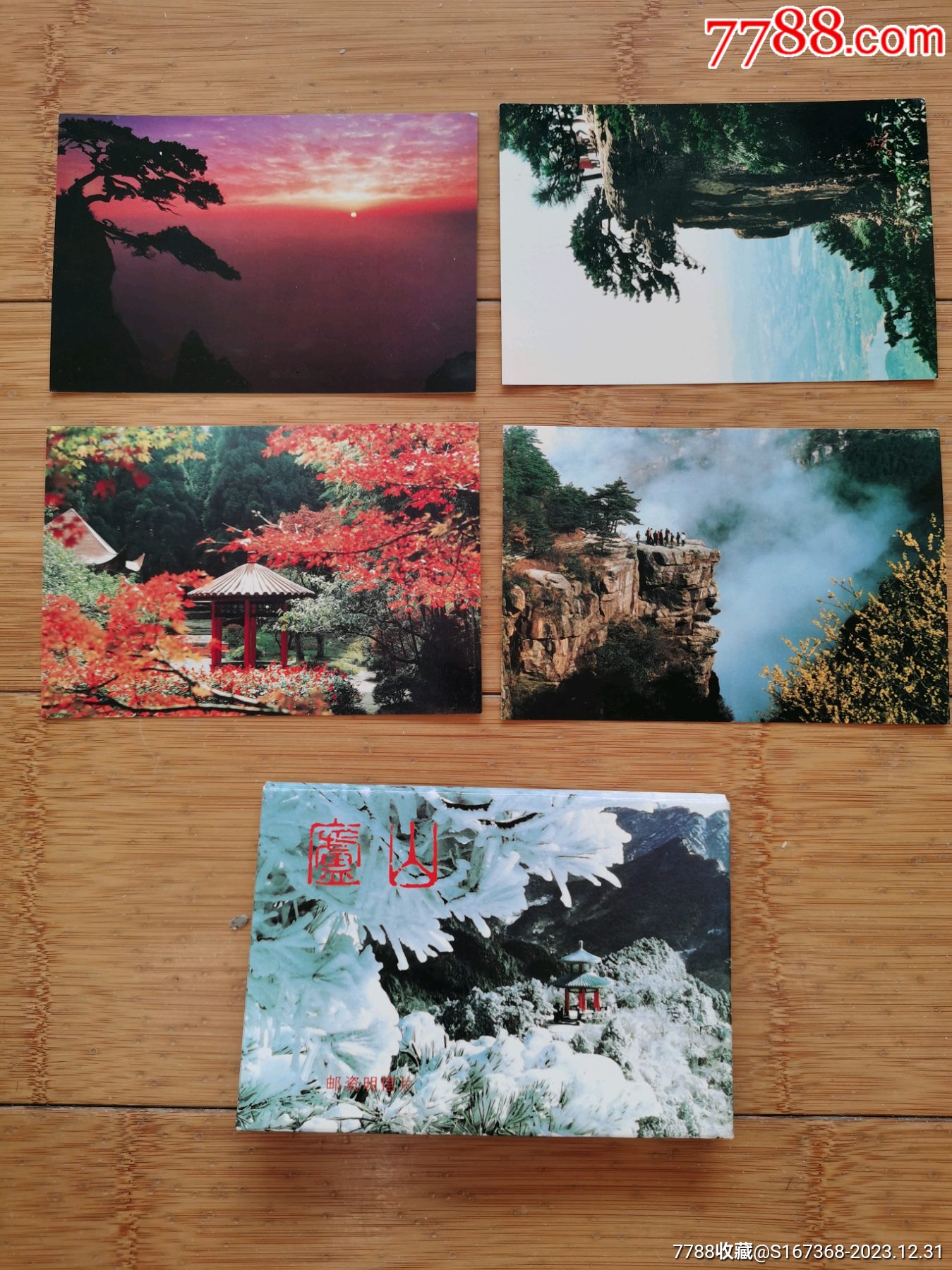 YP14-价格:5元-au36465671-明信片/邮资片 -加价-7788收藏__收藏热线