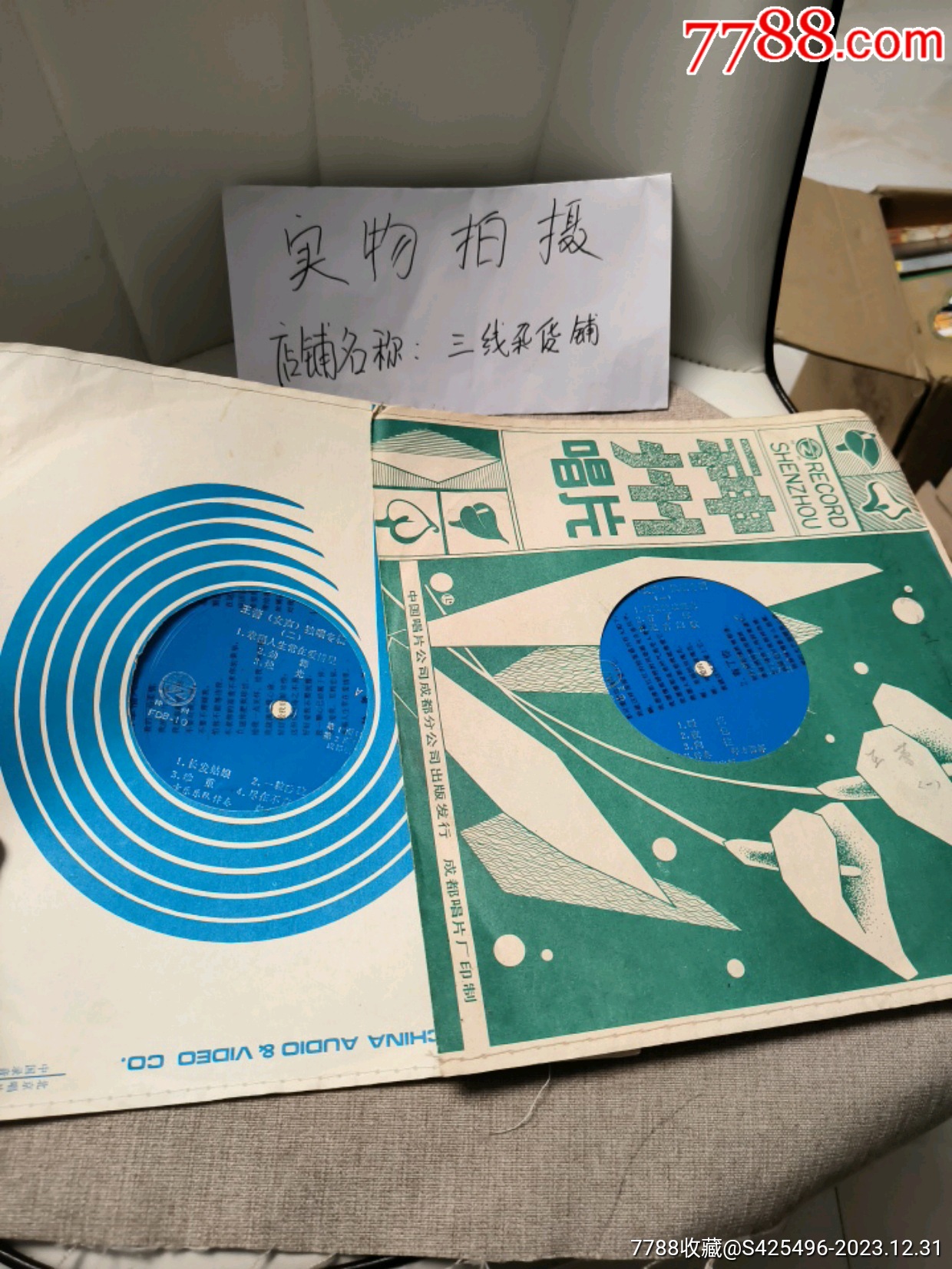 唱片王蕾女声独唱专辑1-2_老唱片_三线杂货铺【7788收藏__收藏热线】