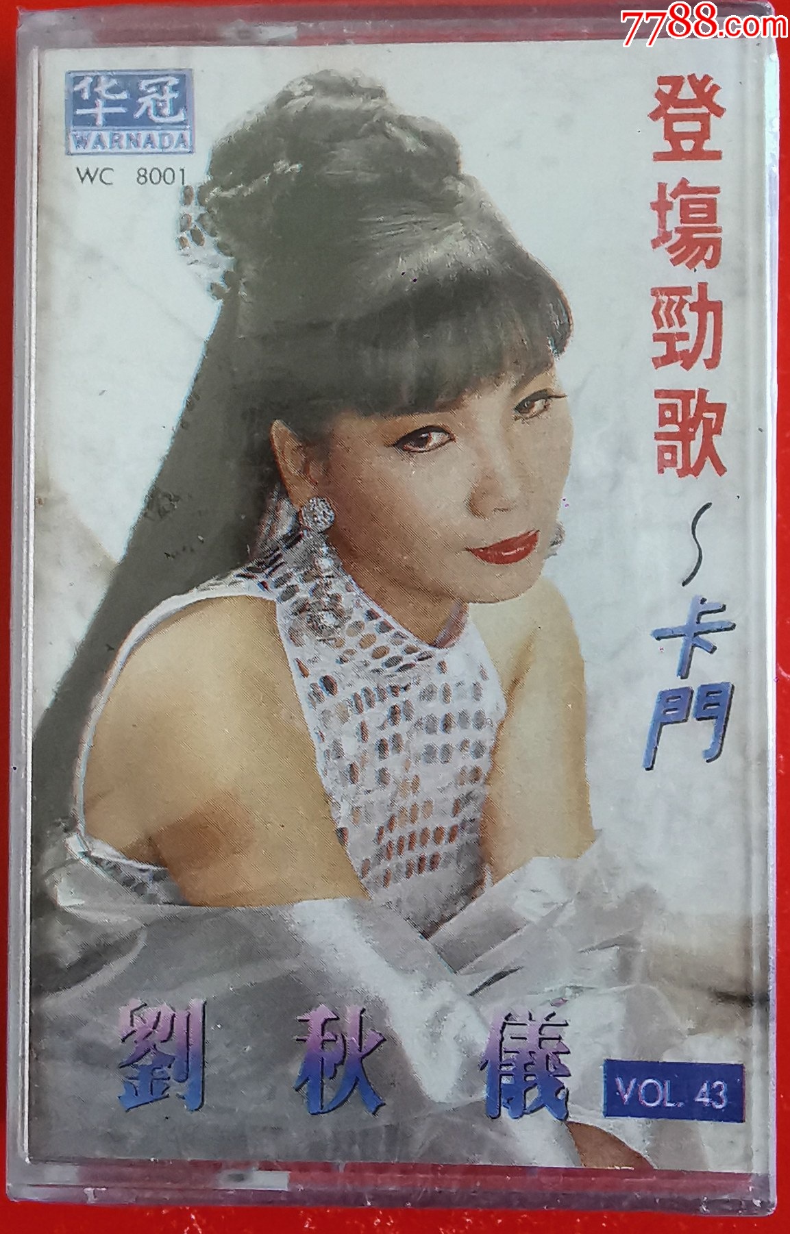 刘秋仪-全新未拆-1231-1X_磁带/卡带_雕琢回忆【7788收藏__收藏热线】