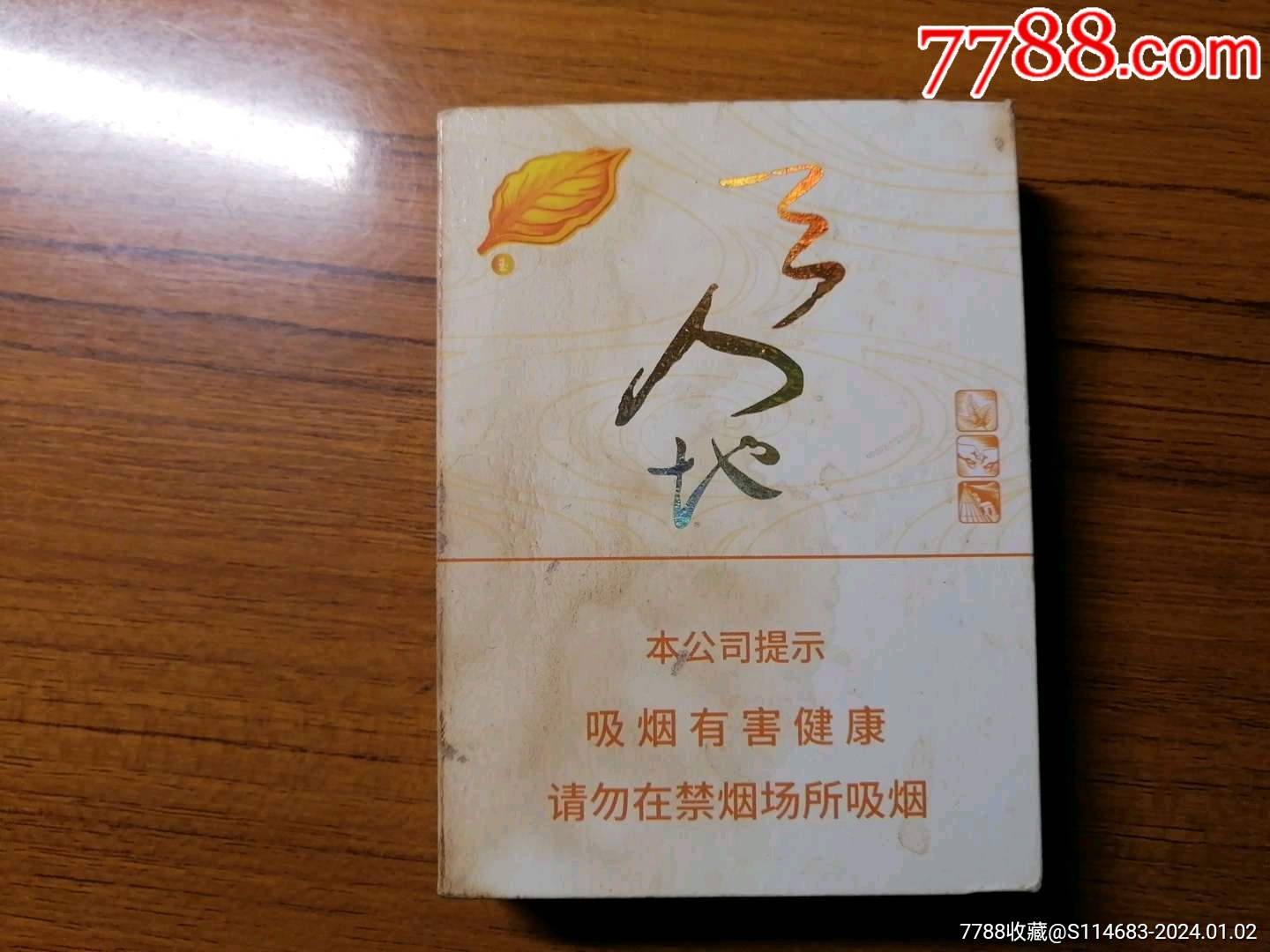 黄金叶天地人-价格:4元-au36487610-烟标/烟盒 -加价-7788收藏__收藏热线
