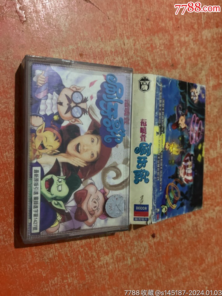 范晓萱-价格:1元-au36497238-磁带/卡带 -加价-7788收藏__收藏热线