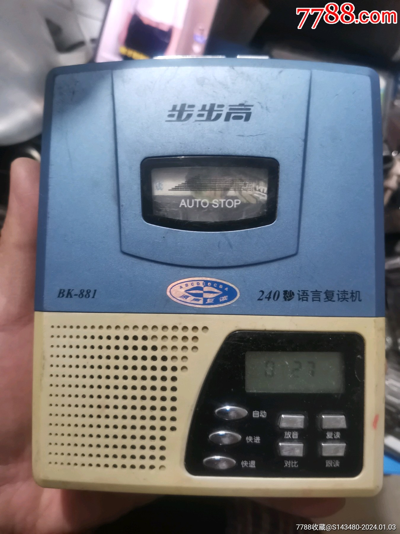 步步高复读机-价格:10元-au36500236-其他音乐播放器 -加价-7788收藏__收藏热线