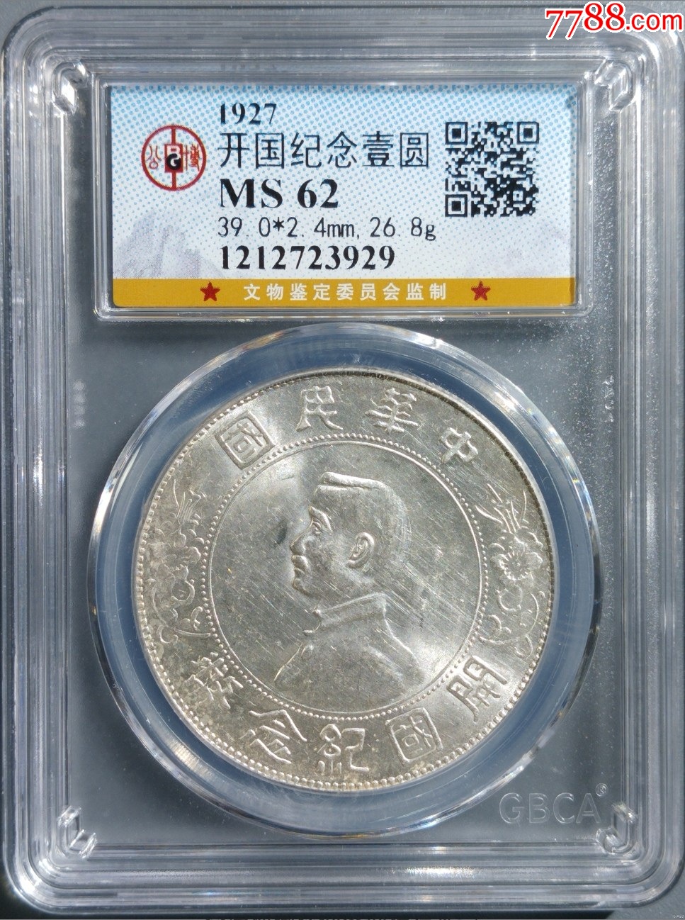 强转光美品公博评MS62民国开国纪念孙小头1元银币_银元/机制银币_拓东城无为阁【7788收藏__收藏热线】