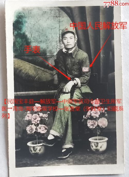 解放战争时期—张堂,持枪照,戴 中国人民解放军”袖标,戴手表。手工上彩。 价格69元 Au36501288 老照片 加价 7788收藏收藏热线