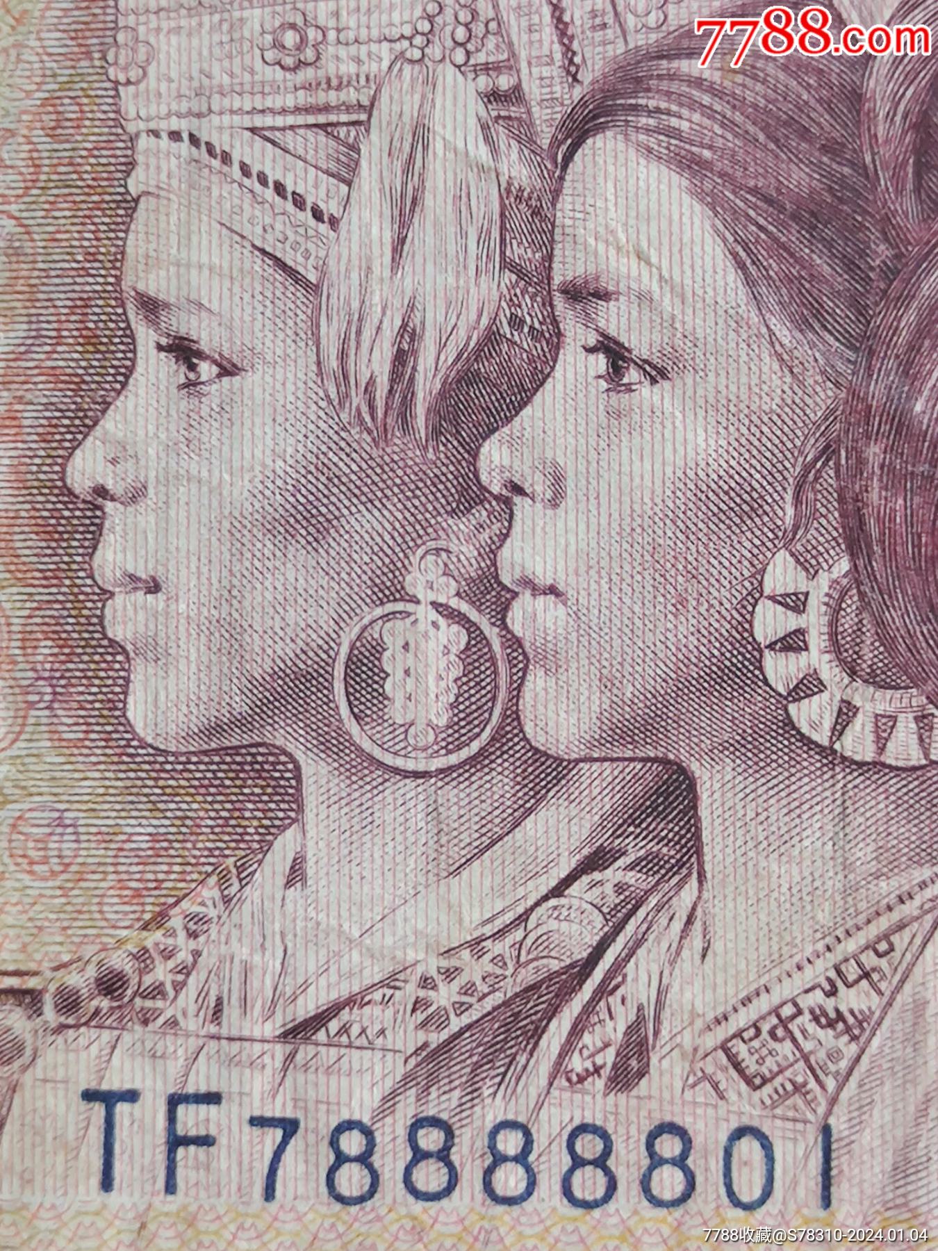801TF冠88888一张_货币人民币_铭心收藏【7788收藏__收藏热线】