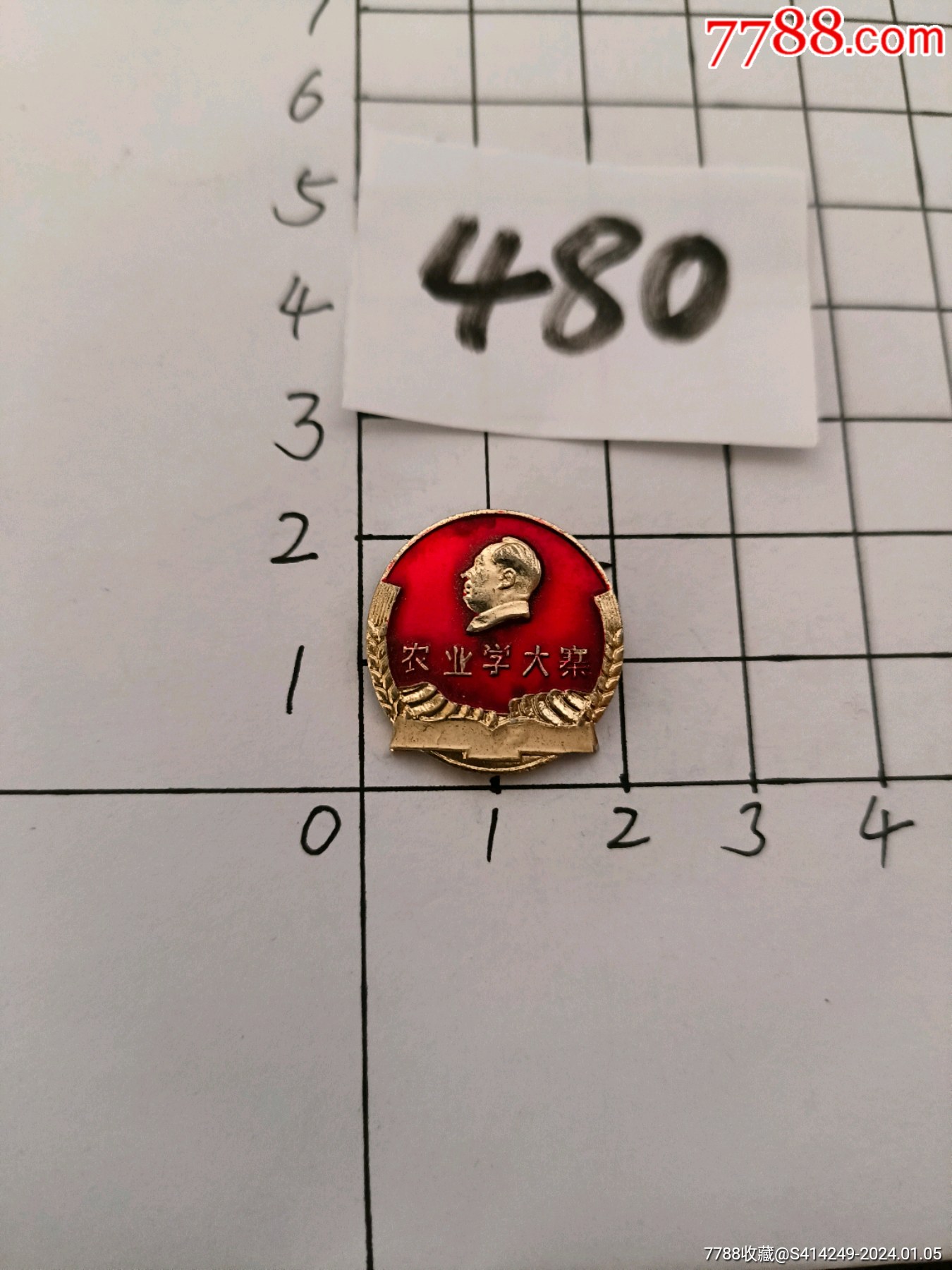 苏州农业学大寨毛像一枚_像章徽章_汴梁怀旧社【7788收藏__收藏热线】