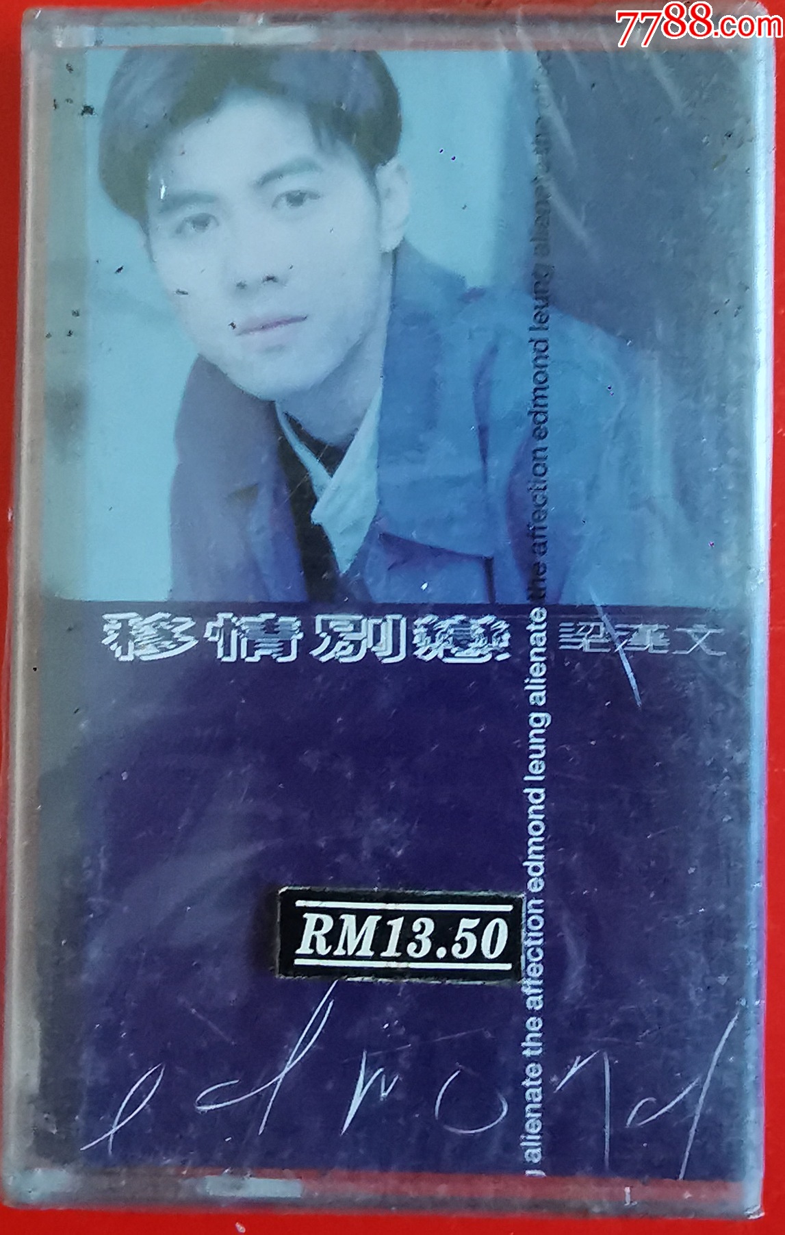 梁汉文-全新未拆-1231-1X_磁带/卡带_雕琢回忆【7788收藏__收藏热线】