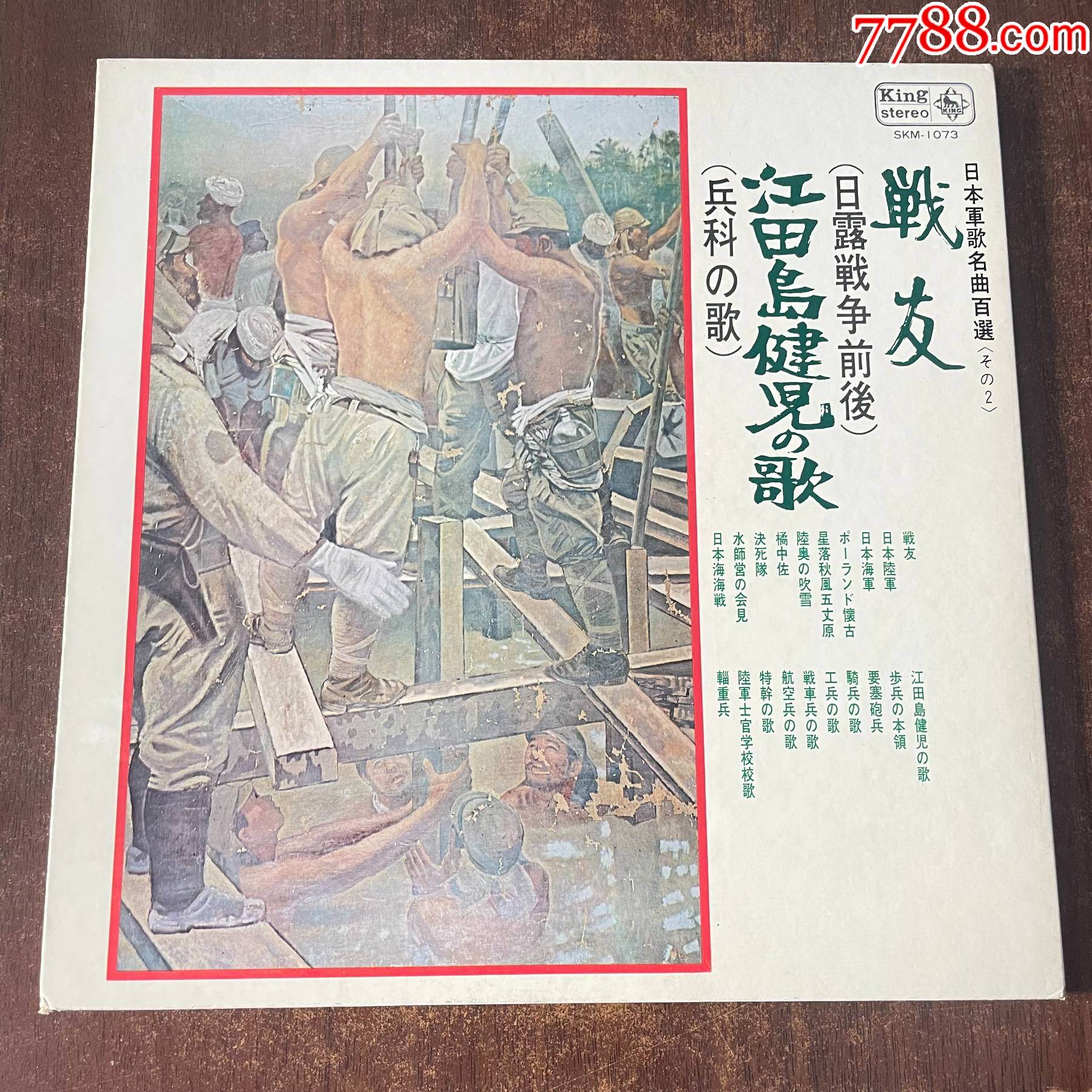 A23-日本军哥名曲集-黑胶lp_海外唱片/胶片_楚都旧时光【7788收藏__收藏热线】