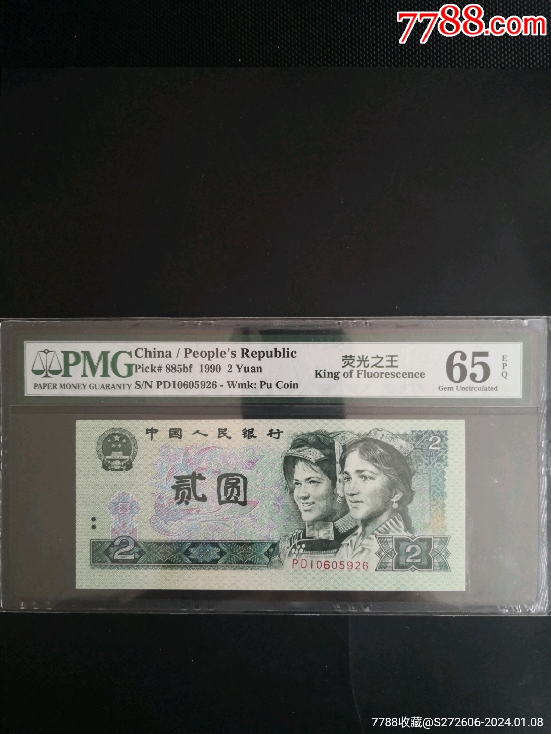 靓号荧光之王PD10605926，号码6尾全程无347，四版第一荧光品种-价格:1元-au36548520-人民币 -加价-7788收藏__收藏热线