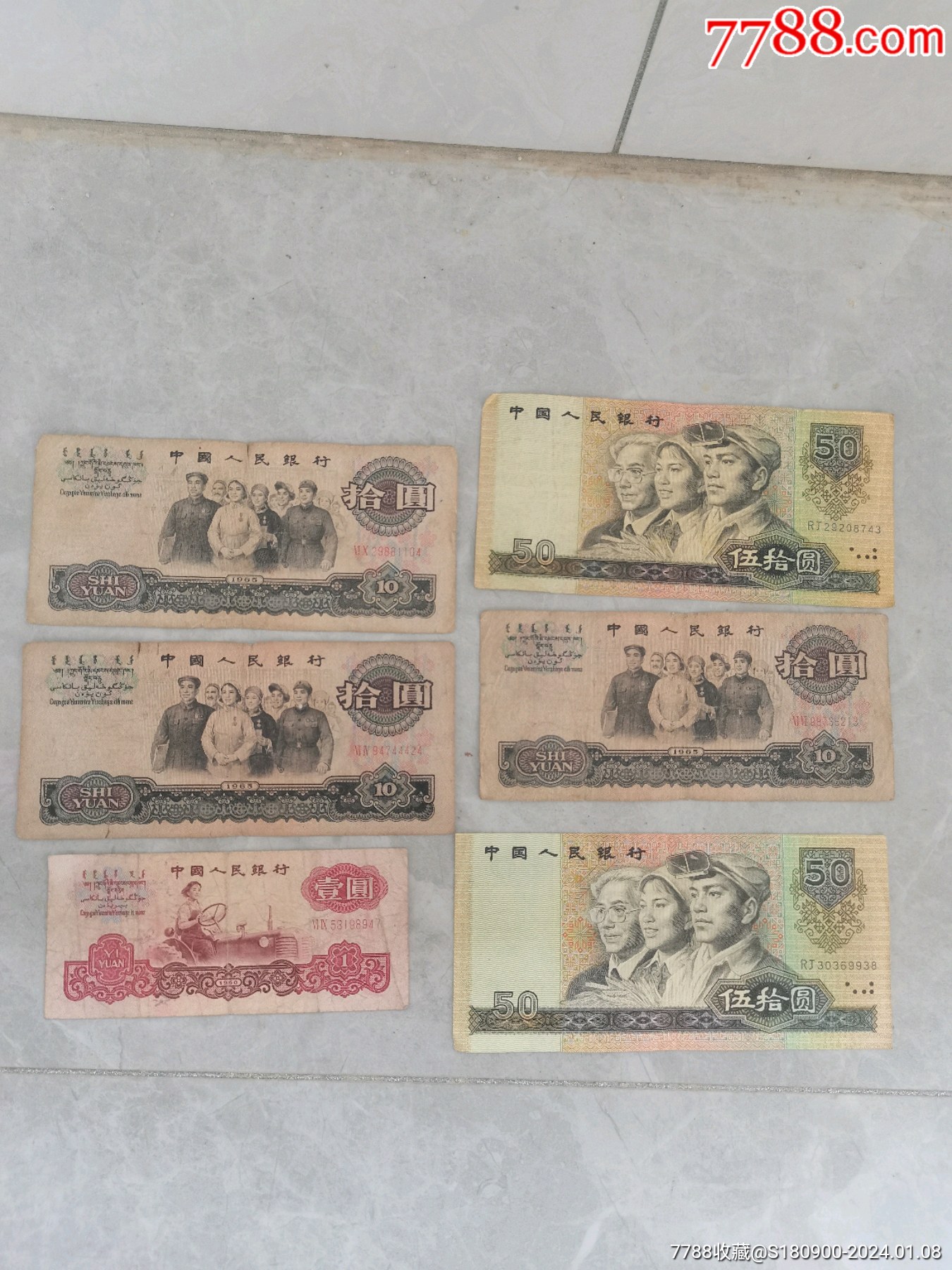 六张老纸币_货币人民币_喜欢就别错过了【7788收藏__收藏热线】
