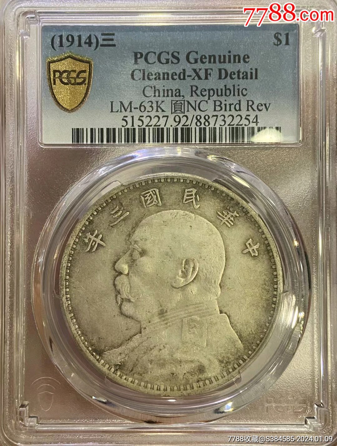 p盒xf92大头三年燕子版！超级稀少大名誉品！超漂亮超稀少_银元/机制银币_银元平价超市【7788收藏__收藏热线】