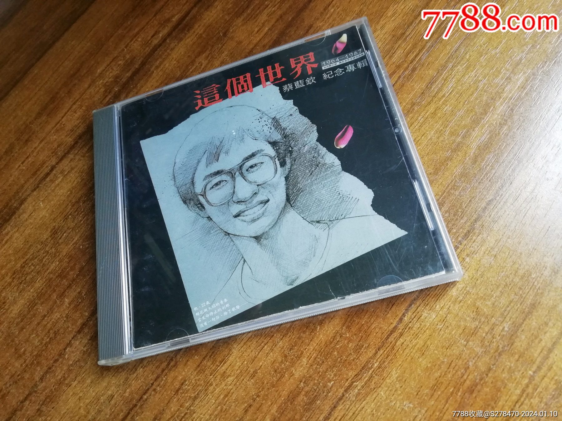 蔡蓝钦，这个世界，t111胶圈，无ifpi_音乐CD_我们的往事如昨【7788收藏__收藏热线】