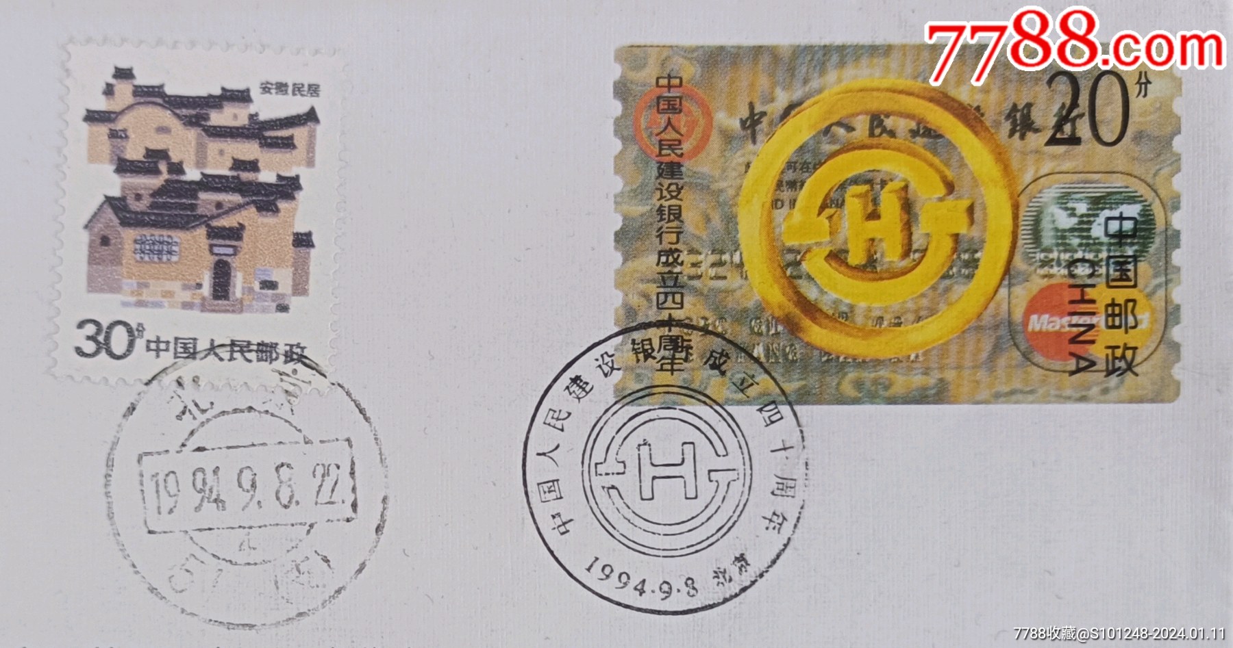 中国人民建设银行40年纪念邮资首日挂号实寄封-价格:7元-au36580104-信封/实寄封 -加价-7788收藏__收藏热线