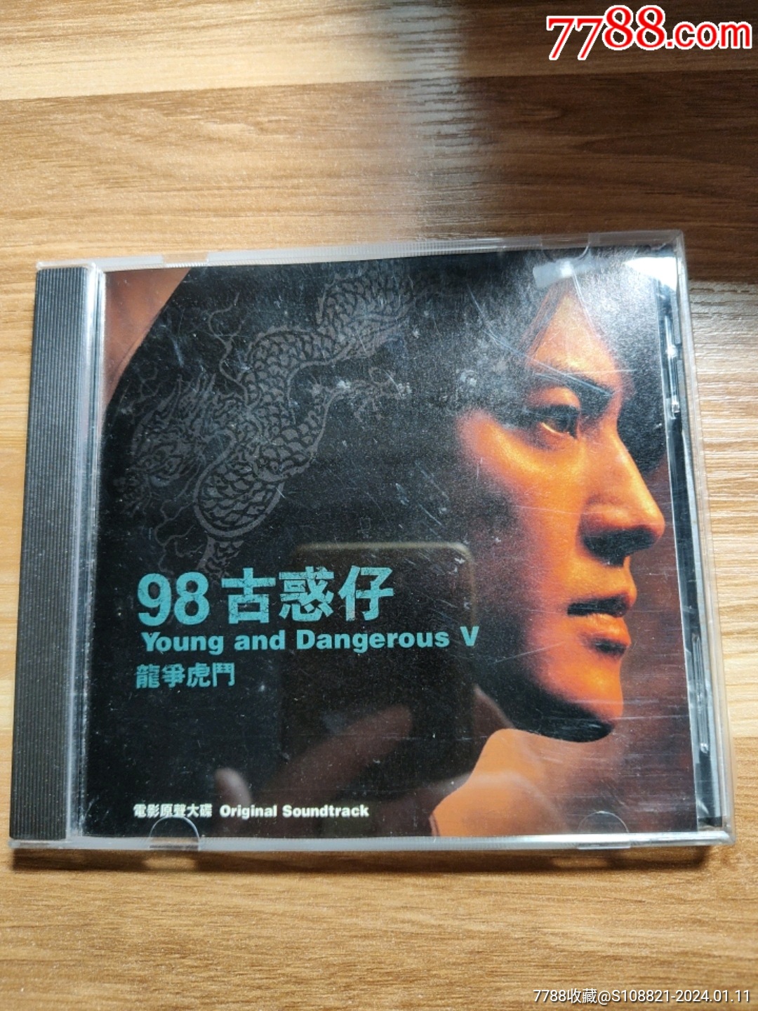 98古惑仔-龙争虎斗电影原声大碟，BMG港版CD_音乐CD_轩轩碟屋【7788收藏__收藏热线】