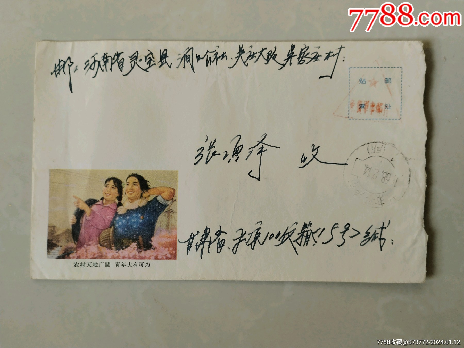 68年军邮封（广阔天地大有做为），甘肃平凉寄往河南灵宝_信封_书海蜃楼【7788收藏__收藏热线】