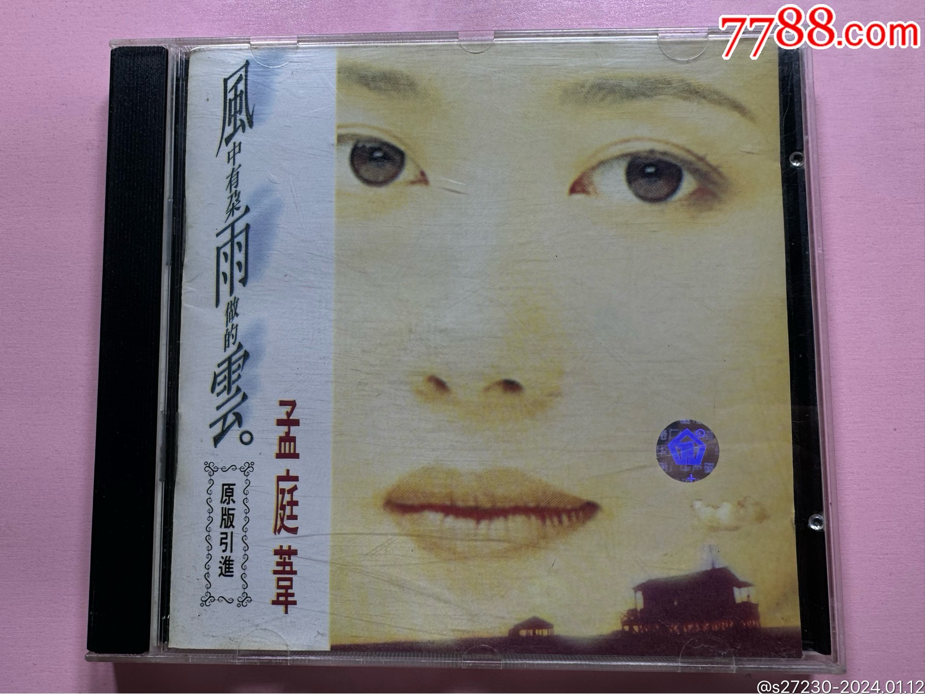 孟庭苇《风中有朵雨做的云》引进版cd 价格225元 Au36600090 音乐cd 加价 7788收藏收藏热线